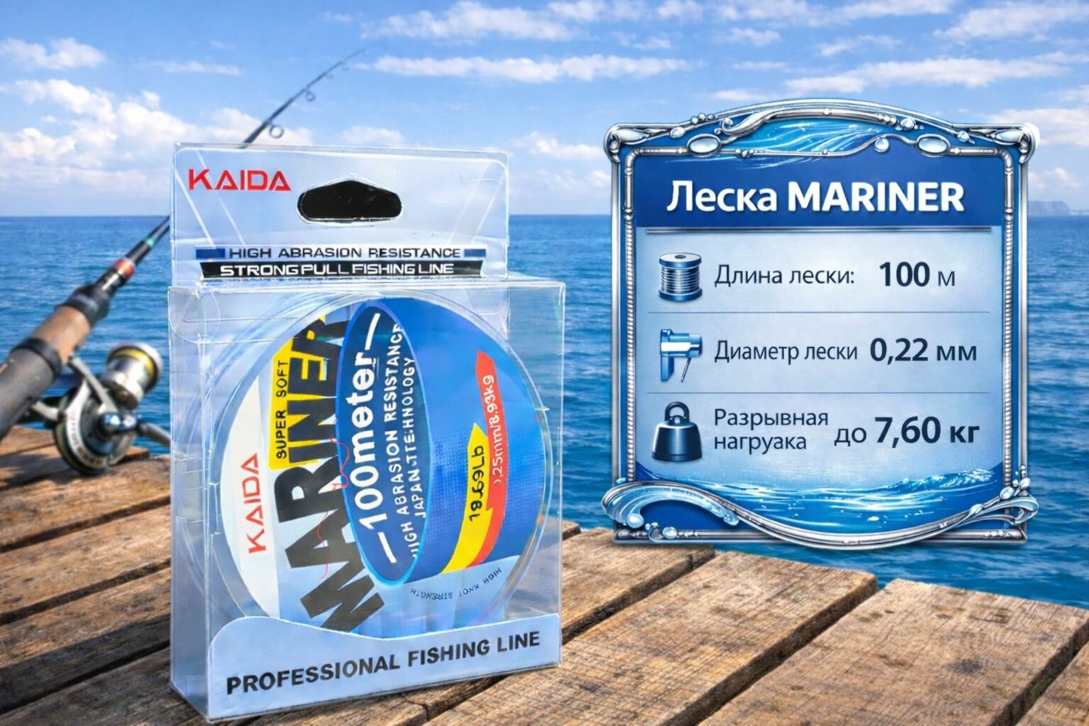 Каида леска MARiner 0.22