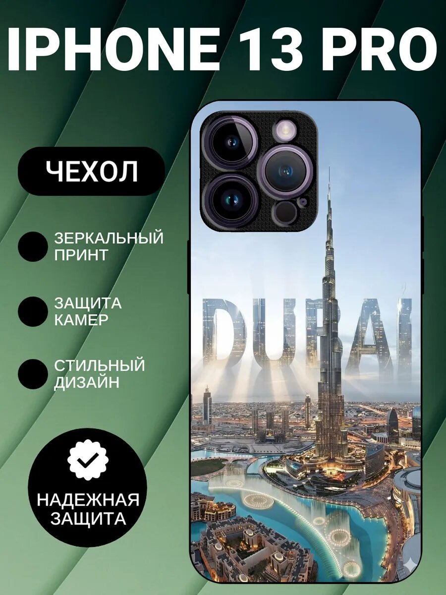 Чехол на iPhone 13 Pro с принтом Дубай