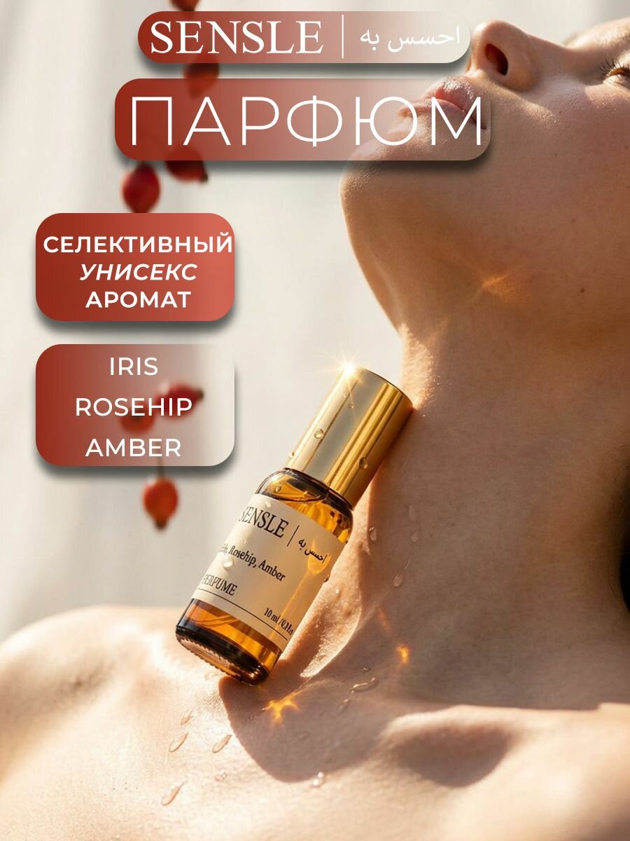 Духи Iris, Rosehip, Amber(Ирис, Шиповник, Амбра)10мл