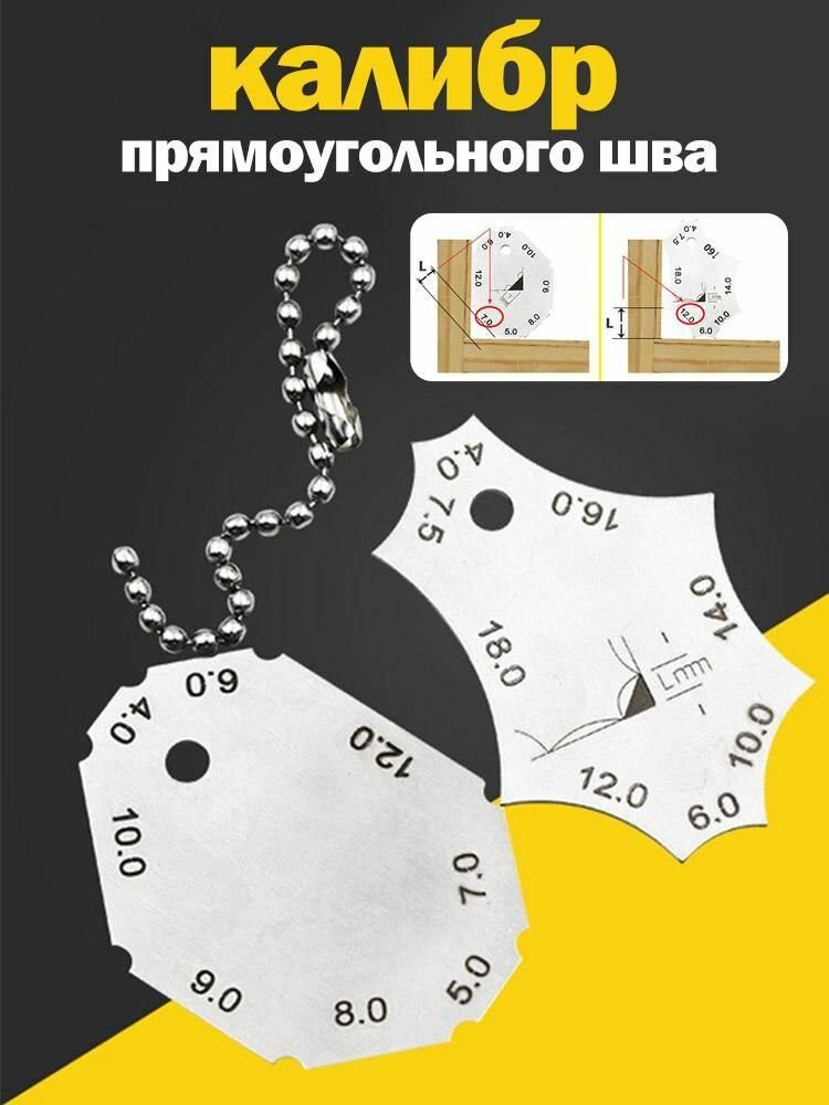 Угловой сварочный шаблон