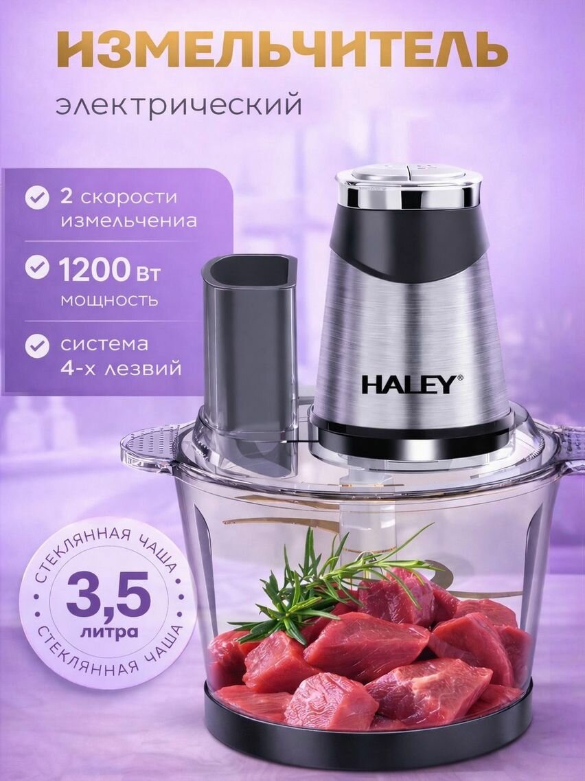 Электрический кухонный измельчитель чоппер стекло 3,5л 1200 Вт HY-1222