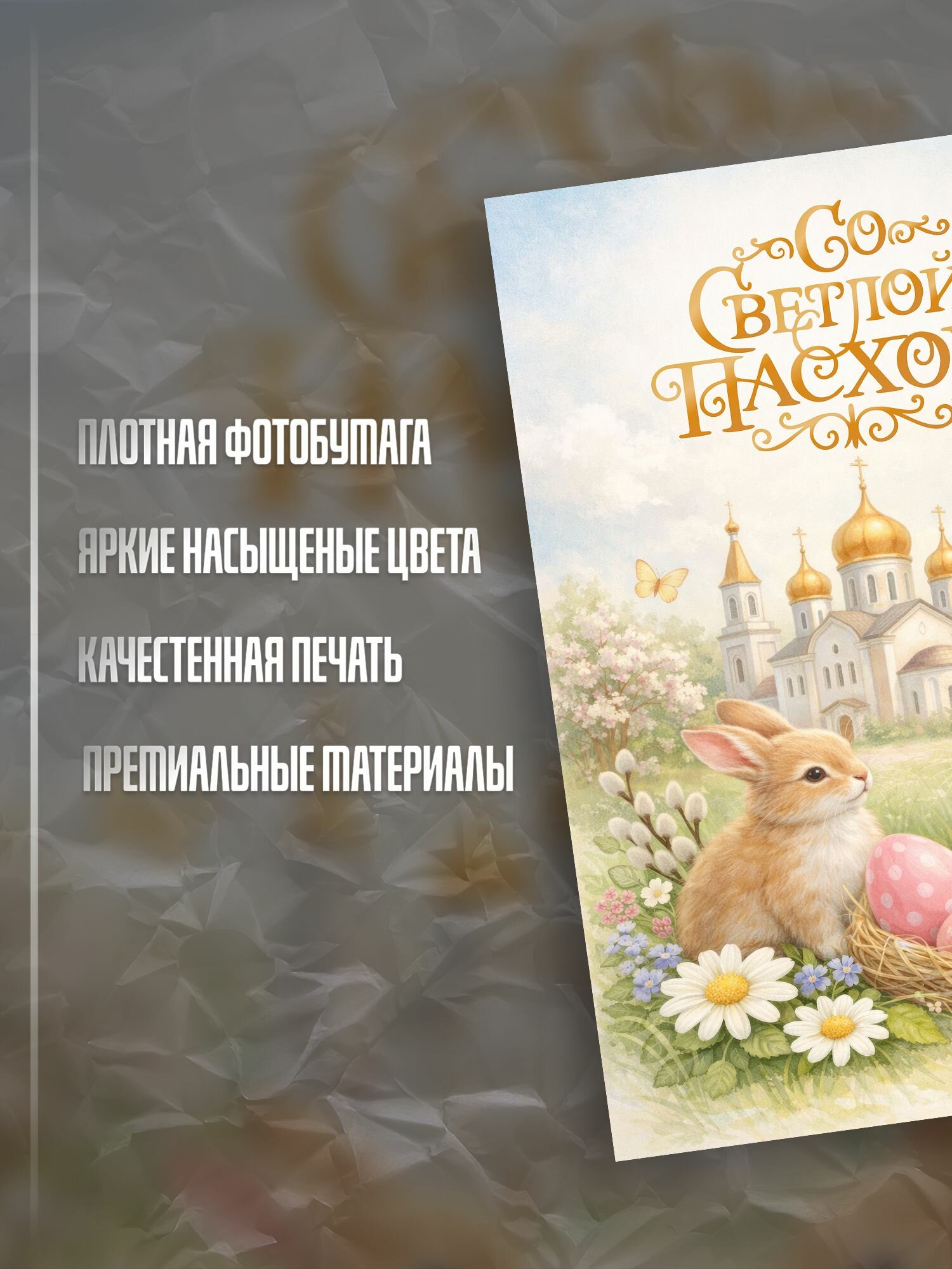 Плакат Пасха — фото 1