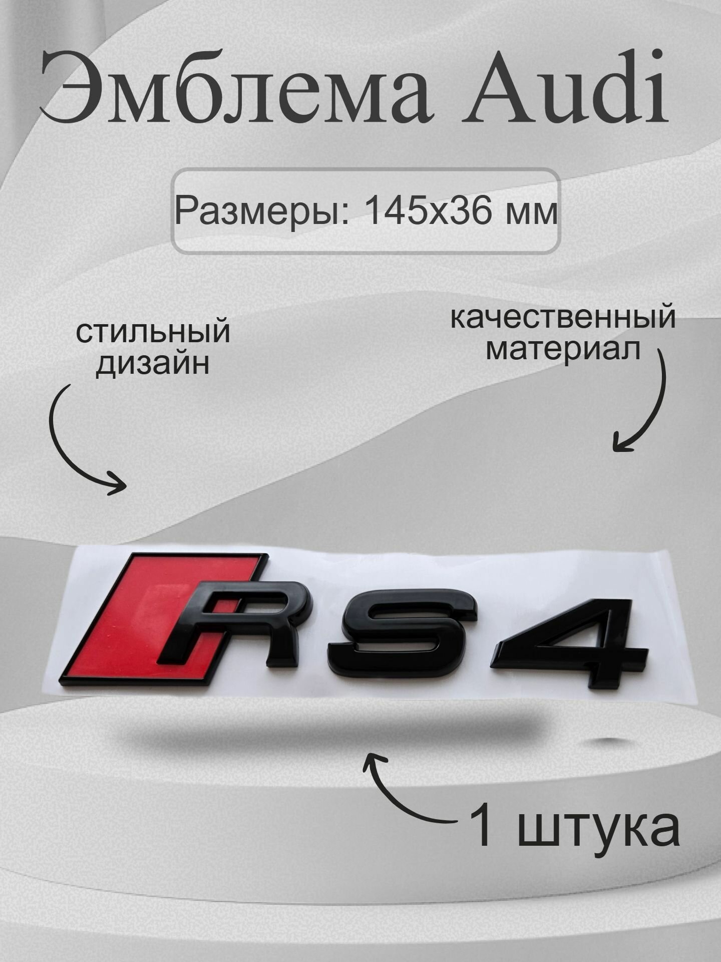 Эмблема/шильдик Audi