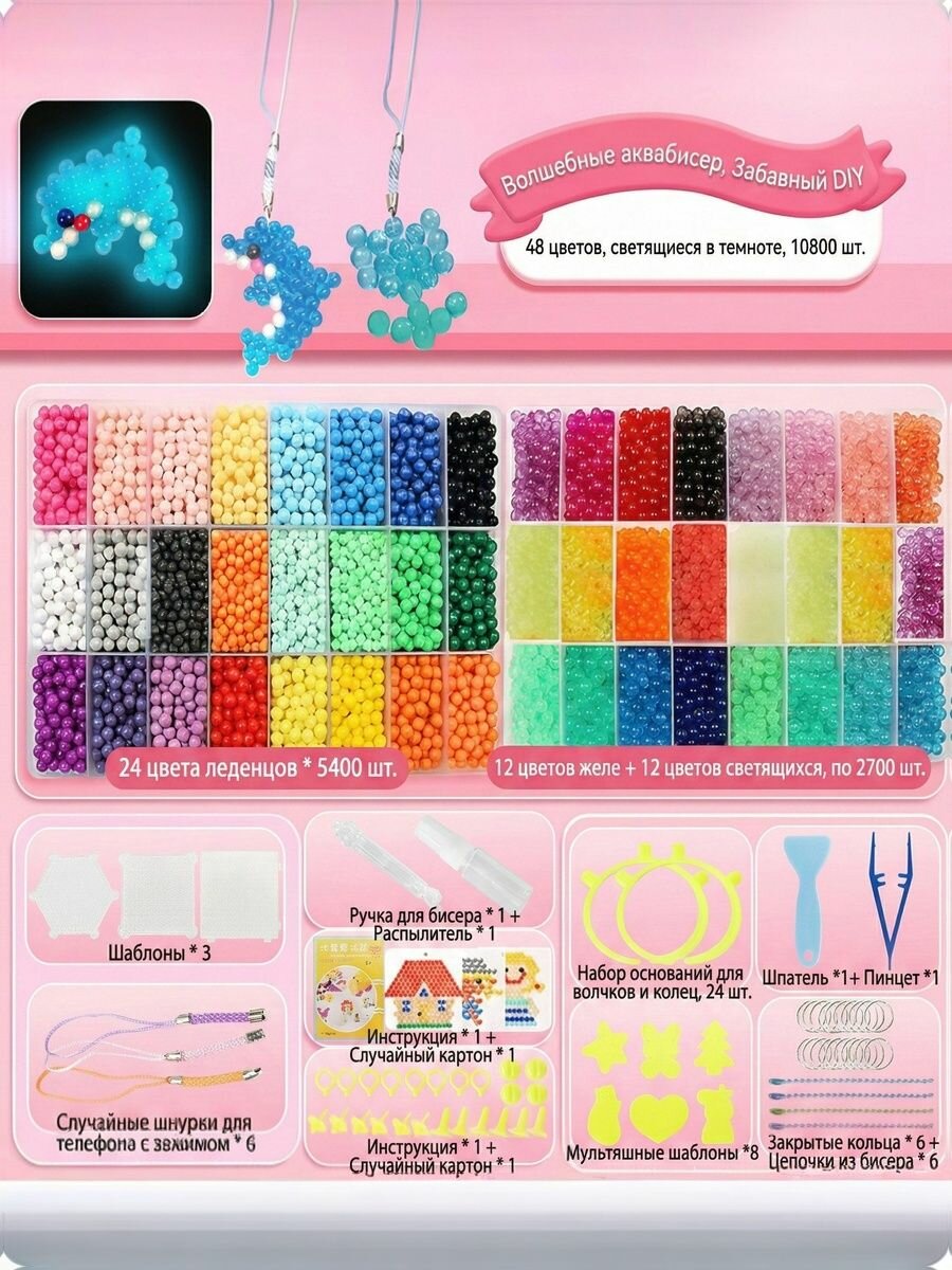 Аквамозаика для детей, Большой набор для творчества 10800 бусин 48 цветов, Светящиеся в темноте и матовые аква бусины, Подарок девочке и мальчику, Развивающие игрушки, 3+