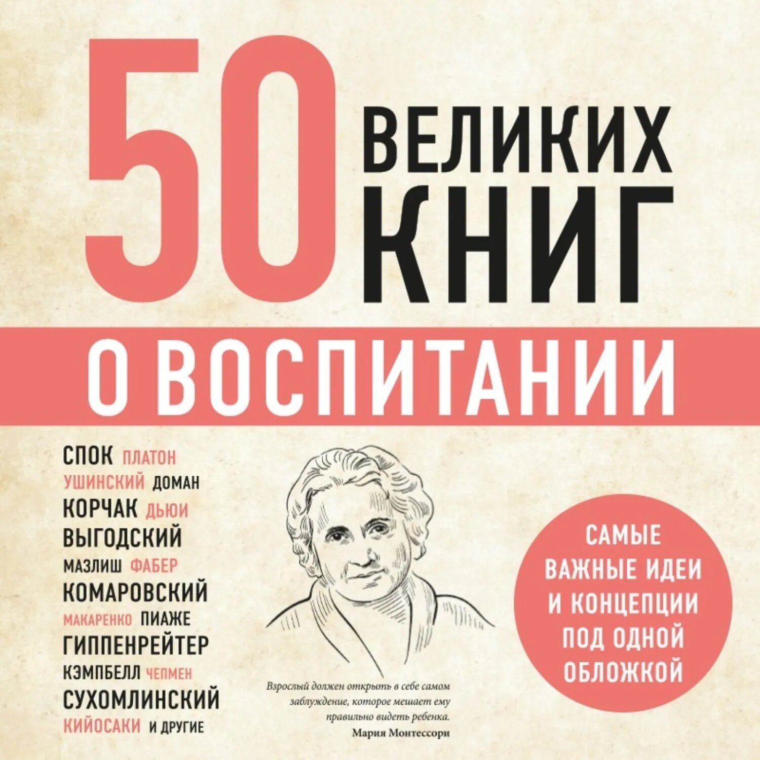 50 великих книг о воспитании [Аудиокнига]