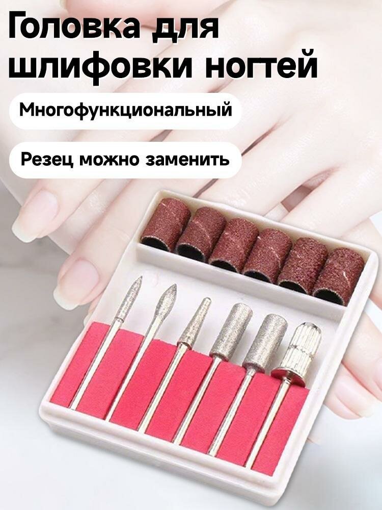 Набор фрез для маникюра и педикюра 12 шт, алмазные насадки и шлифовальные колпачки для аппарата
