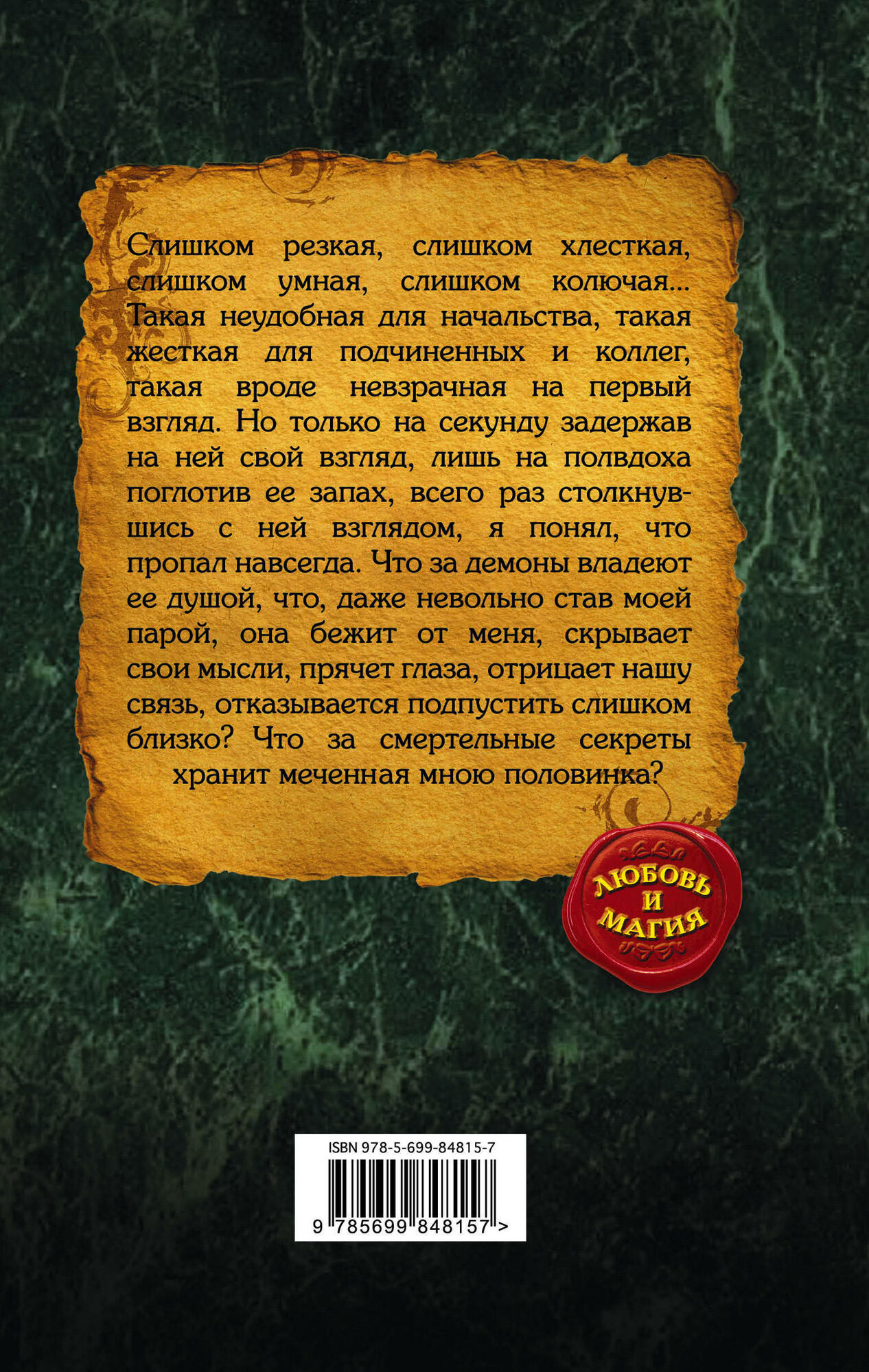 Связанные поневоле — фото 1