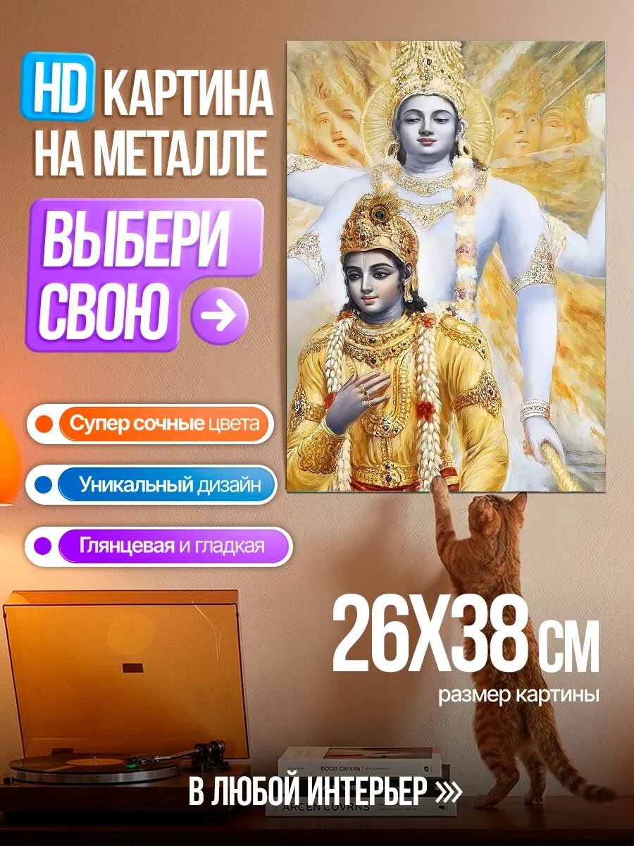 Картина на HD металле Кришна и Арджуна