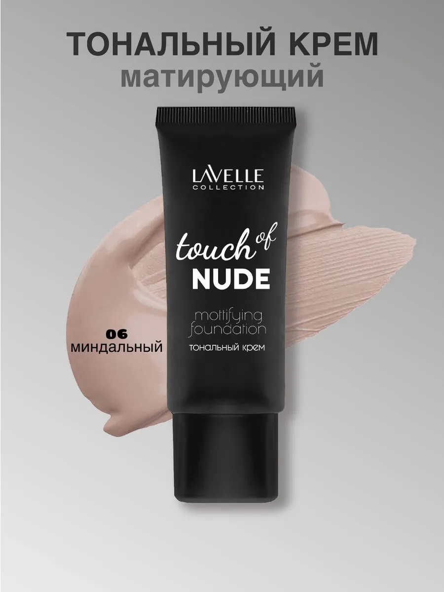 LavelleCollection Тональный крем TOUCH OF NUDE, тон 06 миндальный