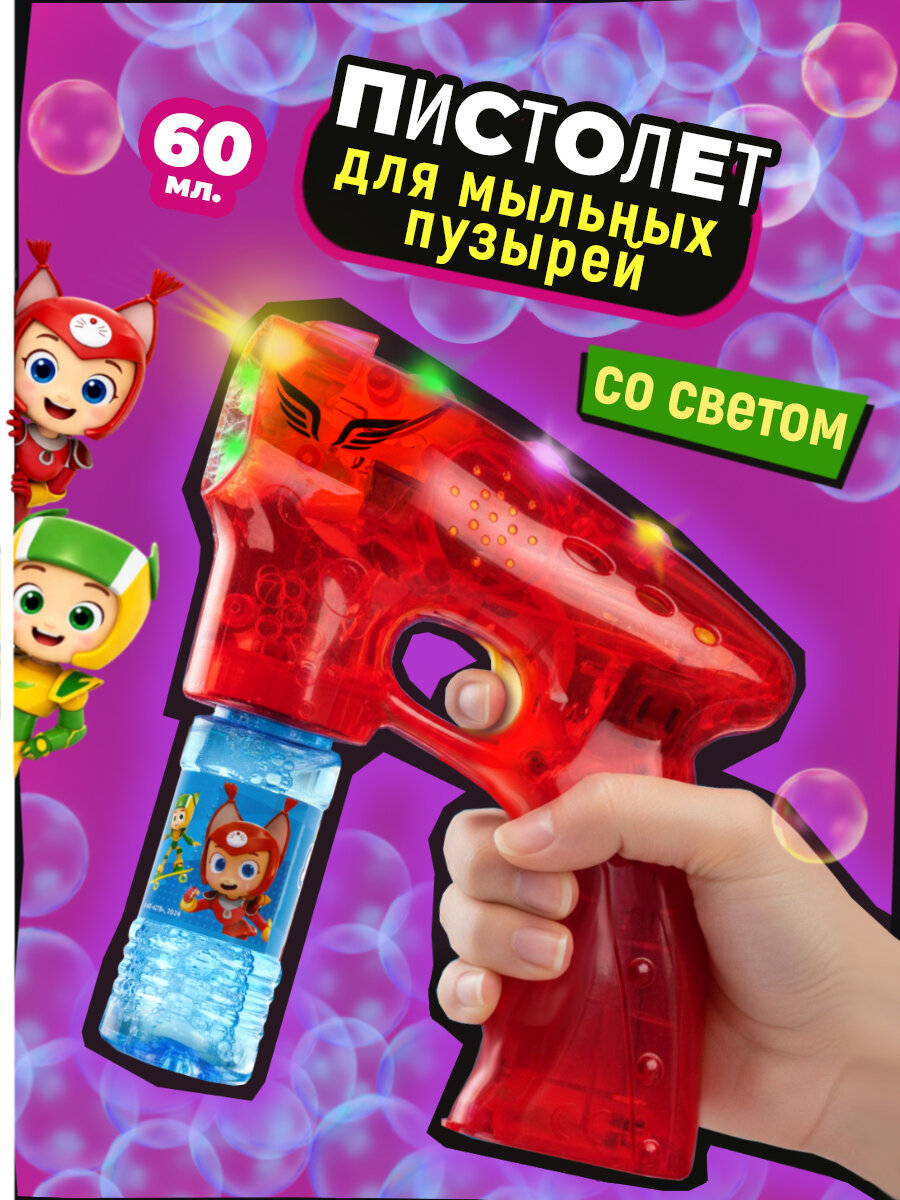 Генератор мыльных пузырей с раствором 1TOY Геройчики, со световыми эффектами, пистолет, бластер, пузыремет