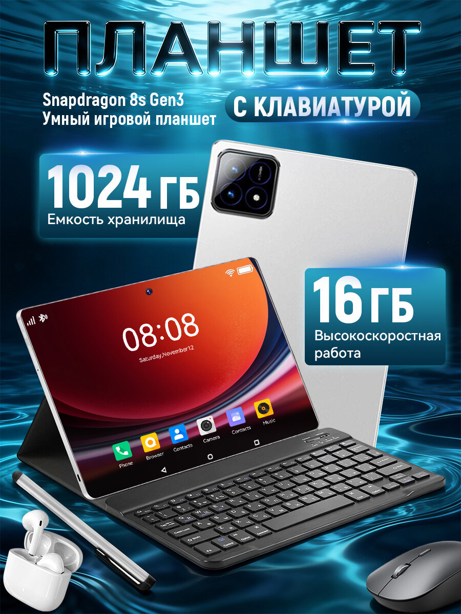 Планшет 11.6" 16/1024ГБ, Snapdragon 8s Gen3, Android 14, с клавиатурой и мышью
