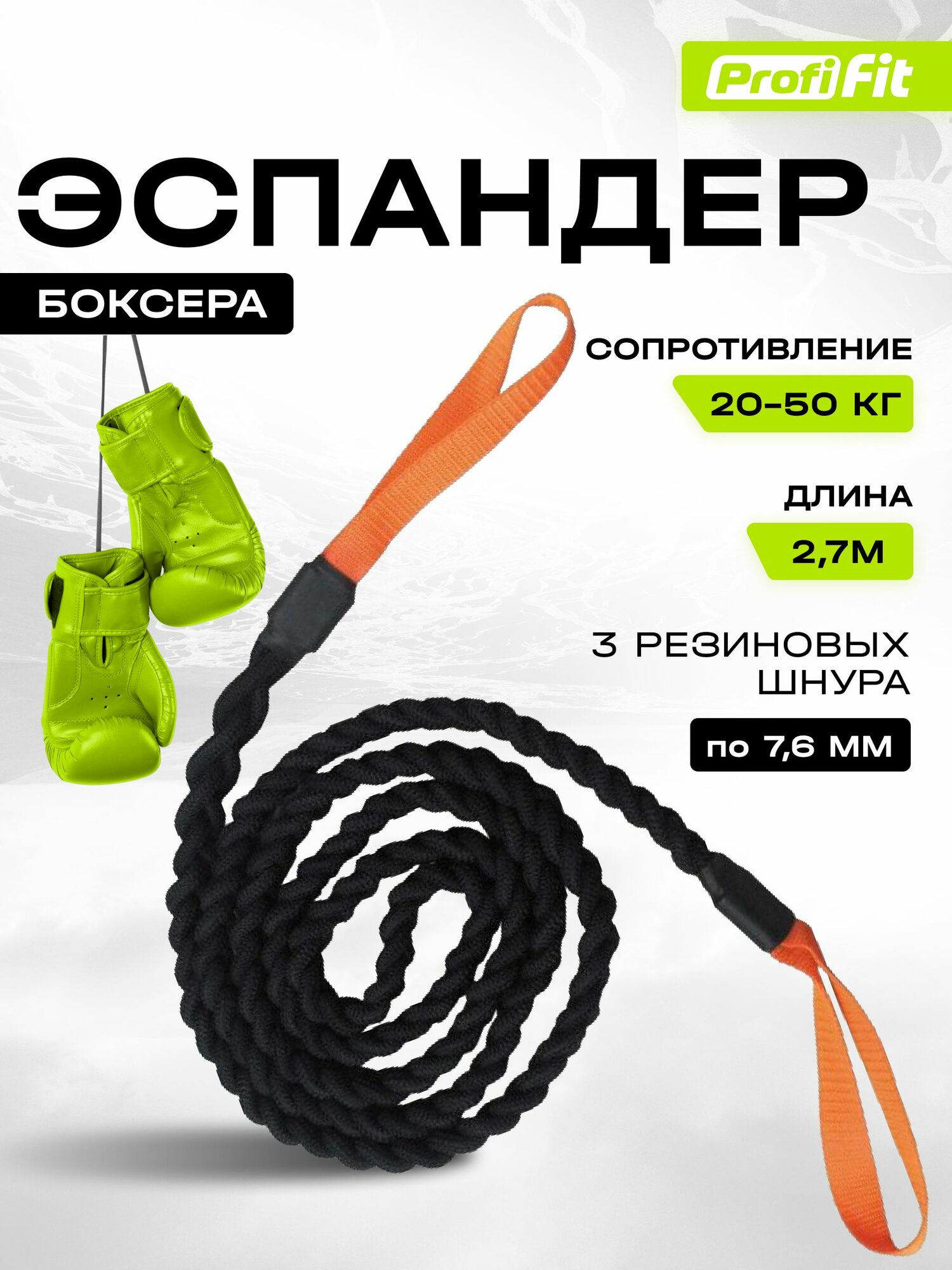 Эспандер для бокса PROFI-FIT плечевой, 20-50 кг