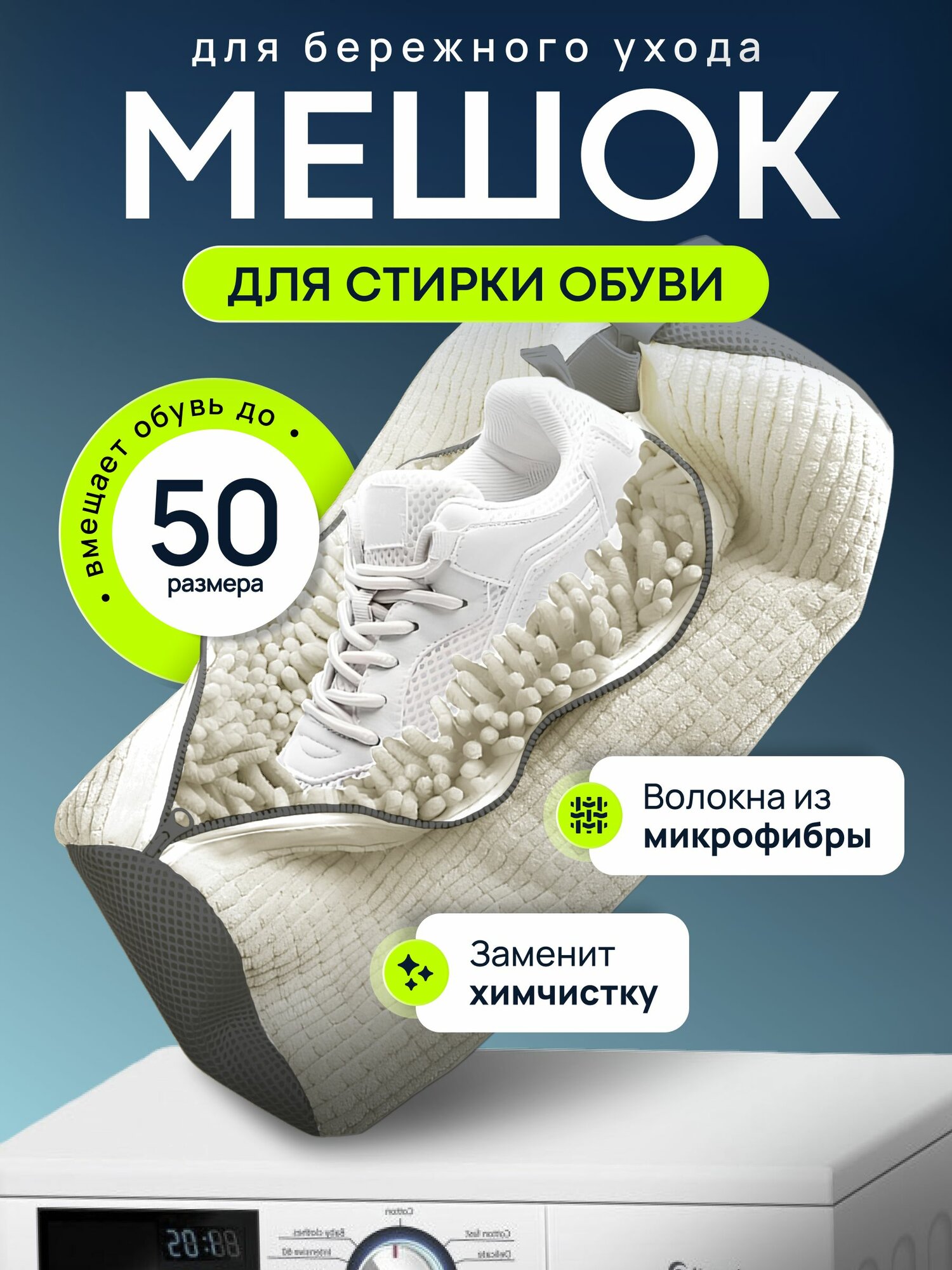 Мешок сумка для стирки обуви и кроссовок в стиральной машине, белый мешок для стирки обуви сумка для стирки кроссовок