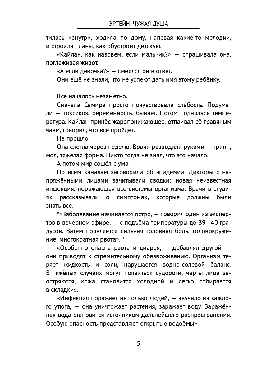 Эртейн: Чужая душа — фото 1