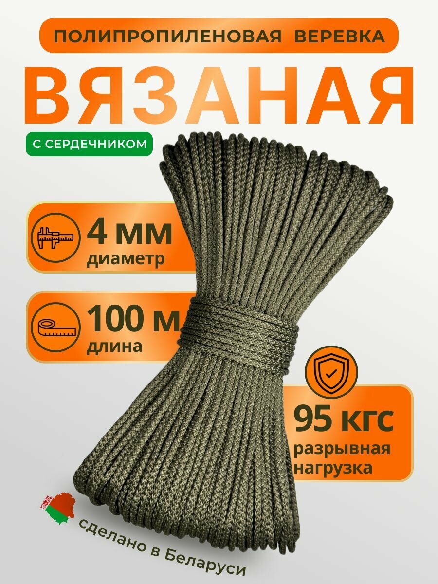 Веревка бельевая 4 мм 100 м шнур вязаный хаки