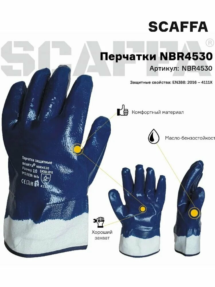 Перчатки/рукавицы защитные