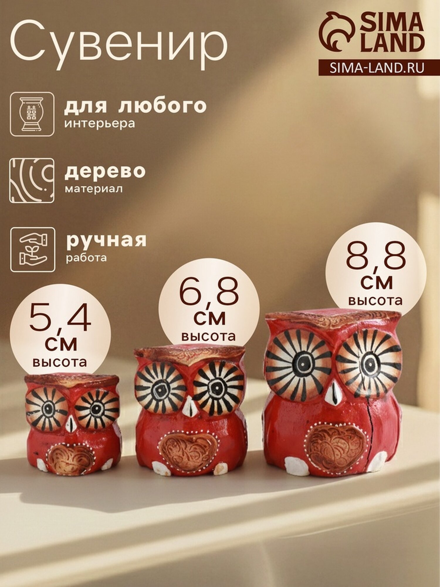 Сувенирный набор «Совы с сердечками», 6×19×8 см, дерево, красный