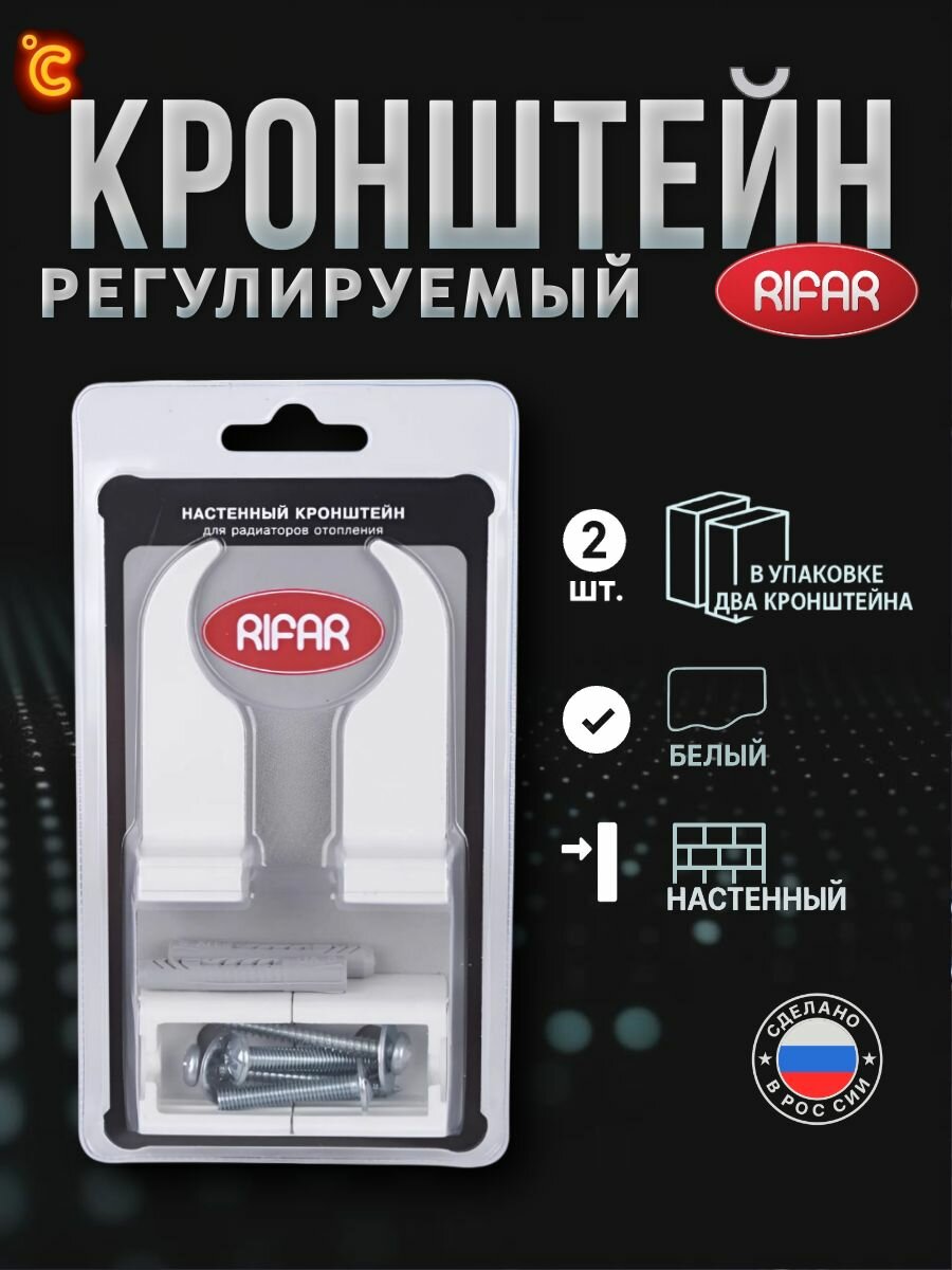 Настенный регулируемый кронштейн RIFAR