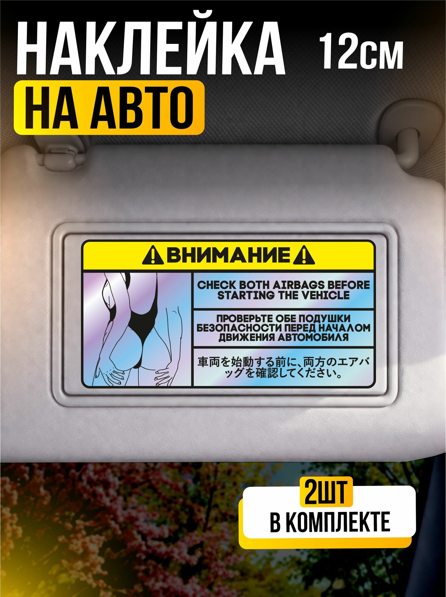 Наклейки на авто на стекло на козырек Аниме Jdm