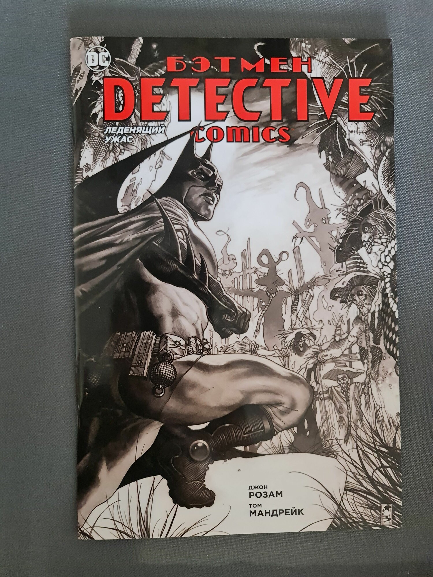 Бэтмен: Detective Comics Леденящий ужас, комикс DC, 2020