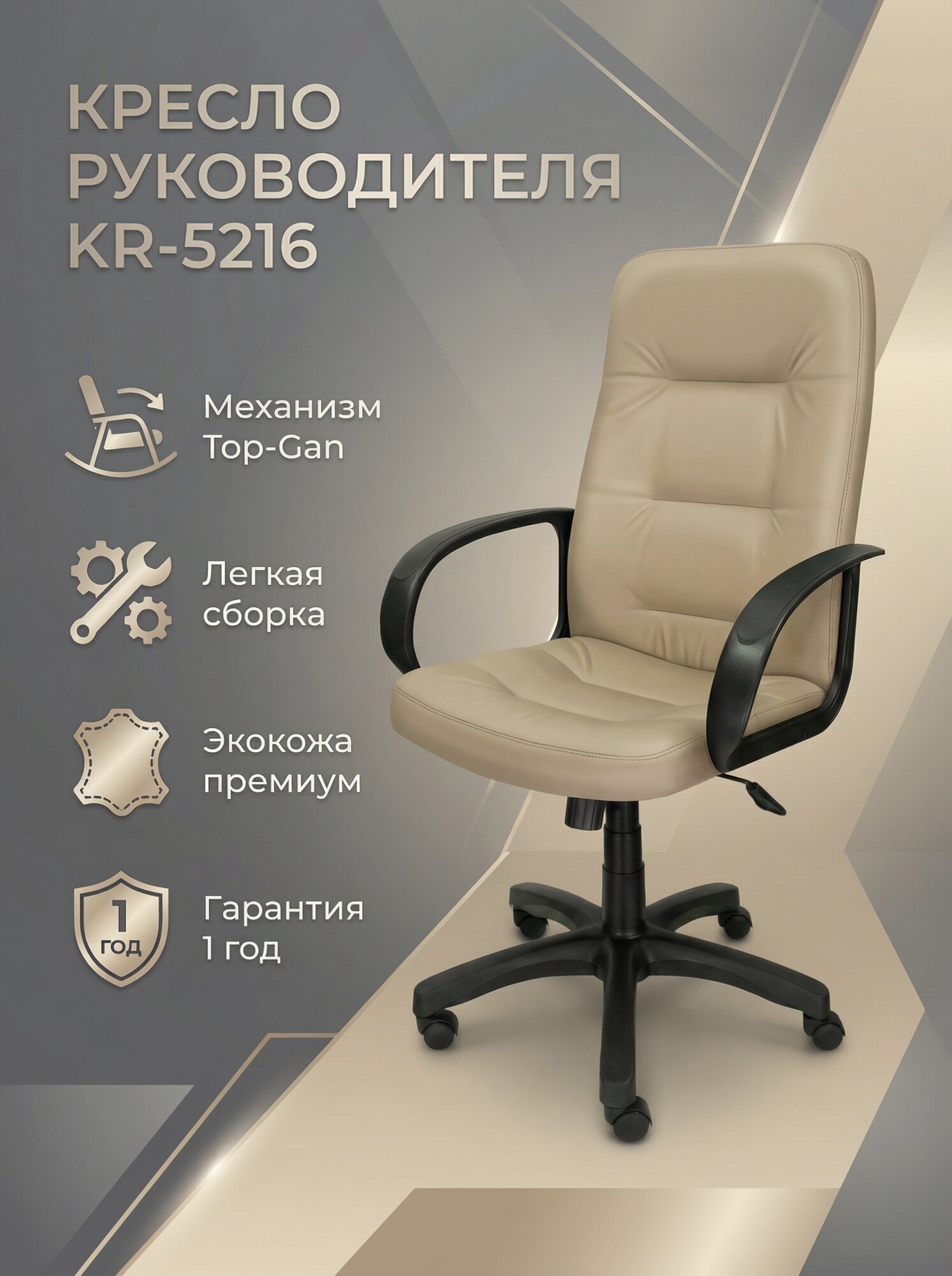 Кресло Руководителя Компьютерное для Офиса и Дома KR-5216, Кресло Офисное, Экокожа, цвет слоновая кость
