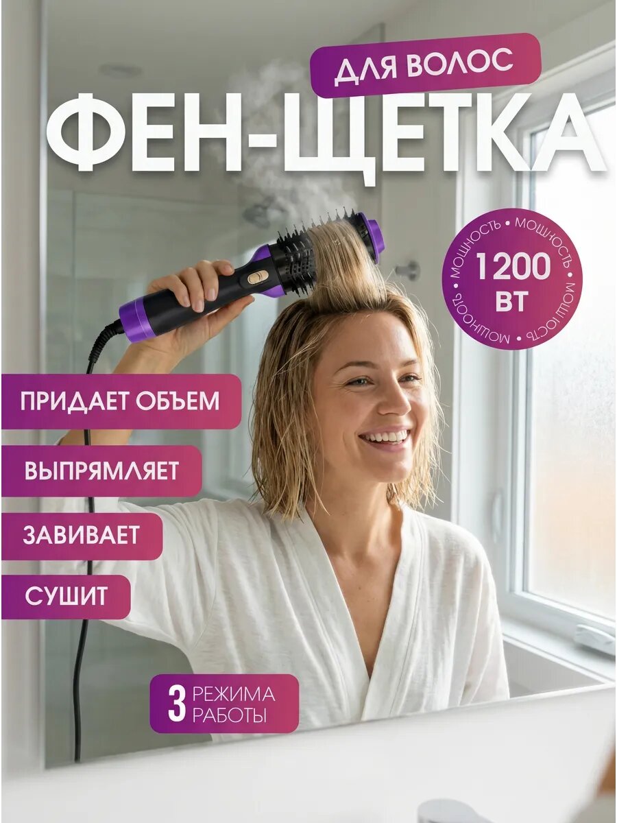 Фен щетка с вращением для коротких волос
