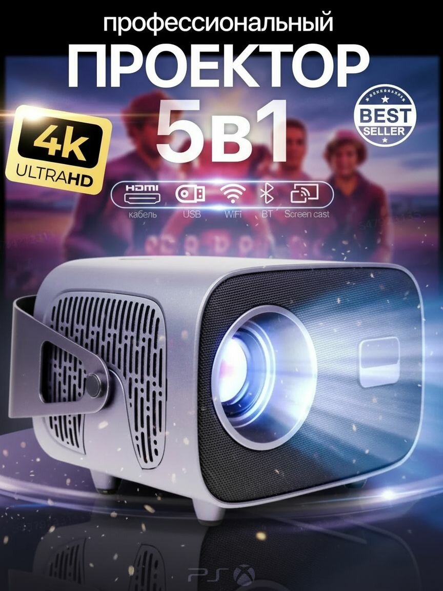 Проектор для фильмов со смарт тв, FULL HD 4К поддержка, трансляция с телефона, Bluetooth, Android, HDMI