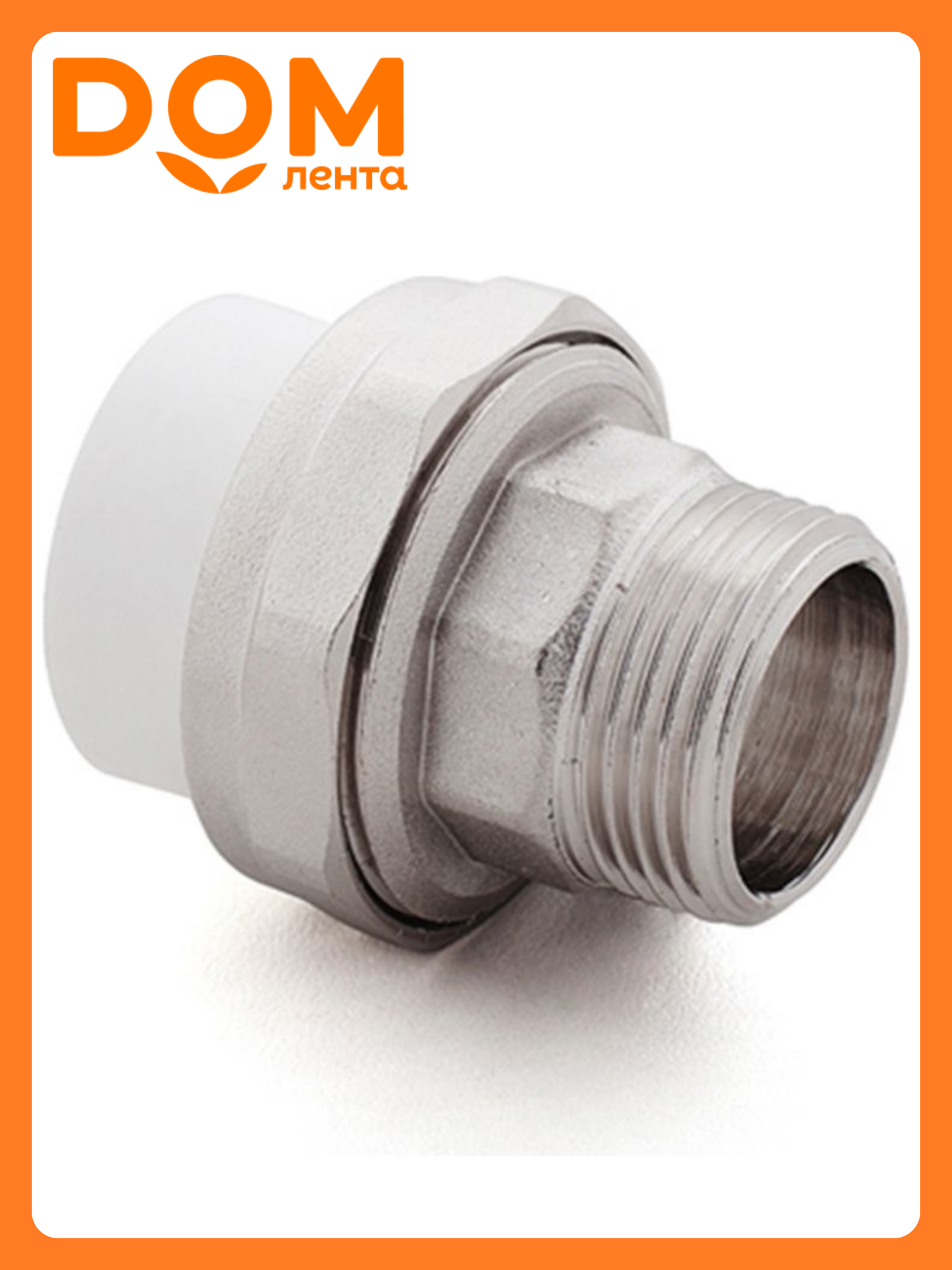 Муфта комбинированная разъемная (Американка) PPR наруж. резьба 32х1, белый, RTP
