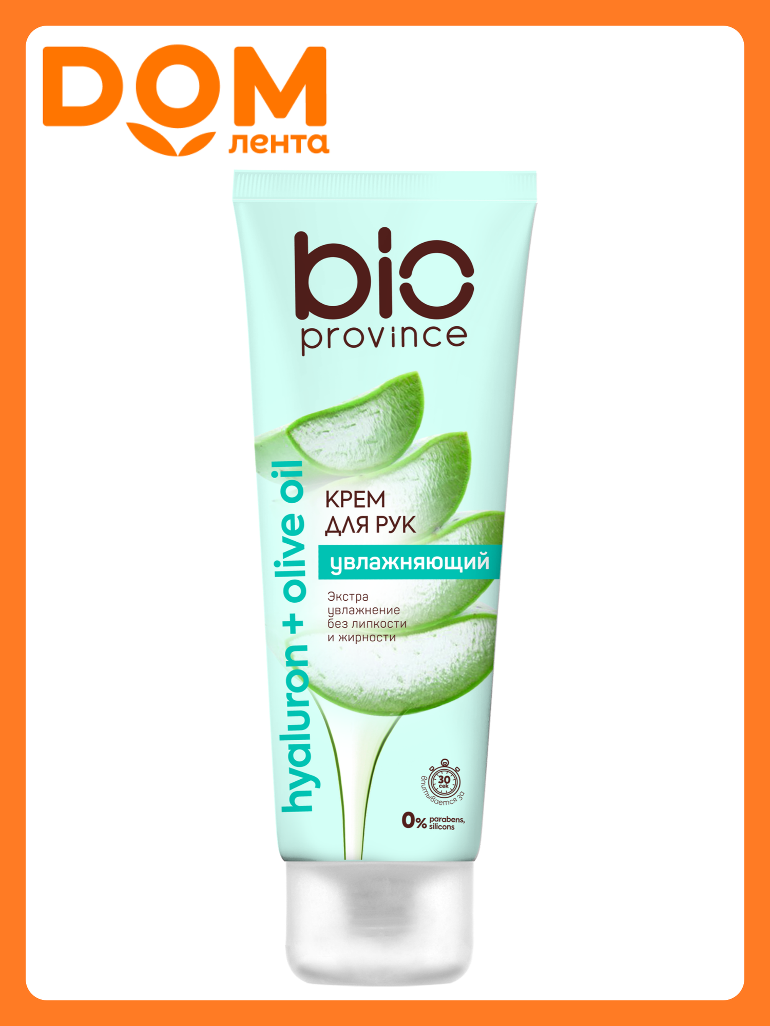 Крем для рук Bioprovince, увлажняющий, с гиалуроновой кислотой, 75мл