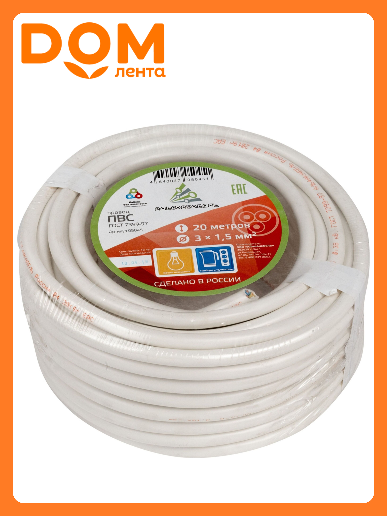 Провод силовой ПВС 3x1,5 кв. мм 20 м