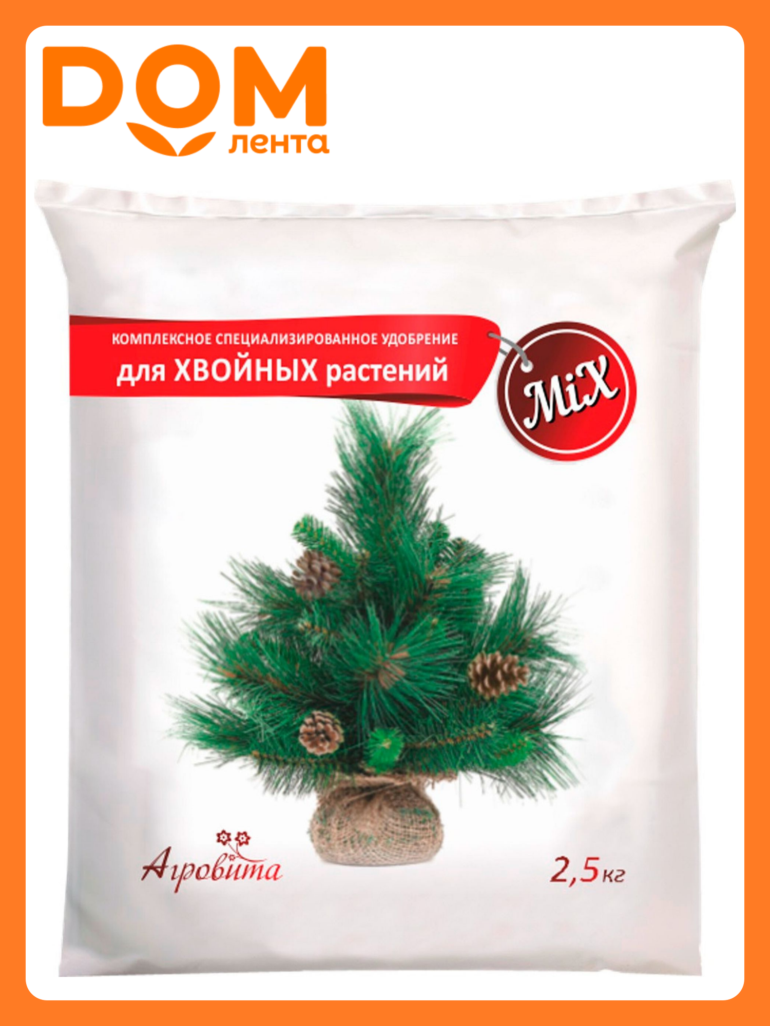Удобрение Агровита для хвойных растений 2,5 кг, комплексное