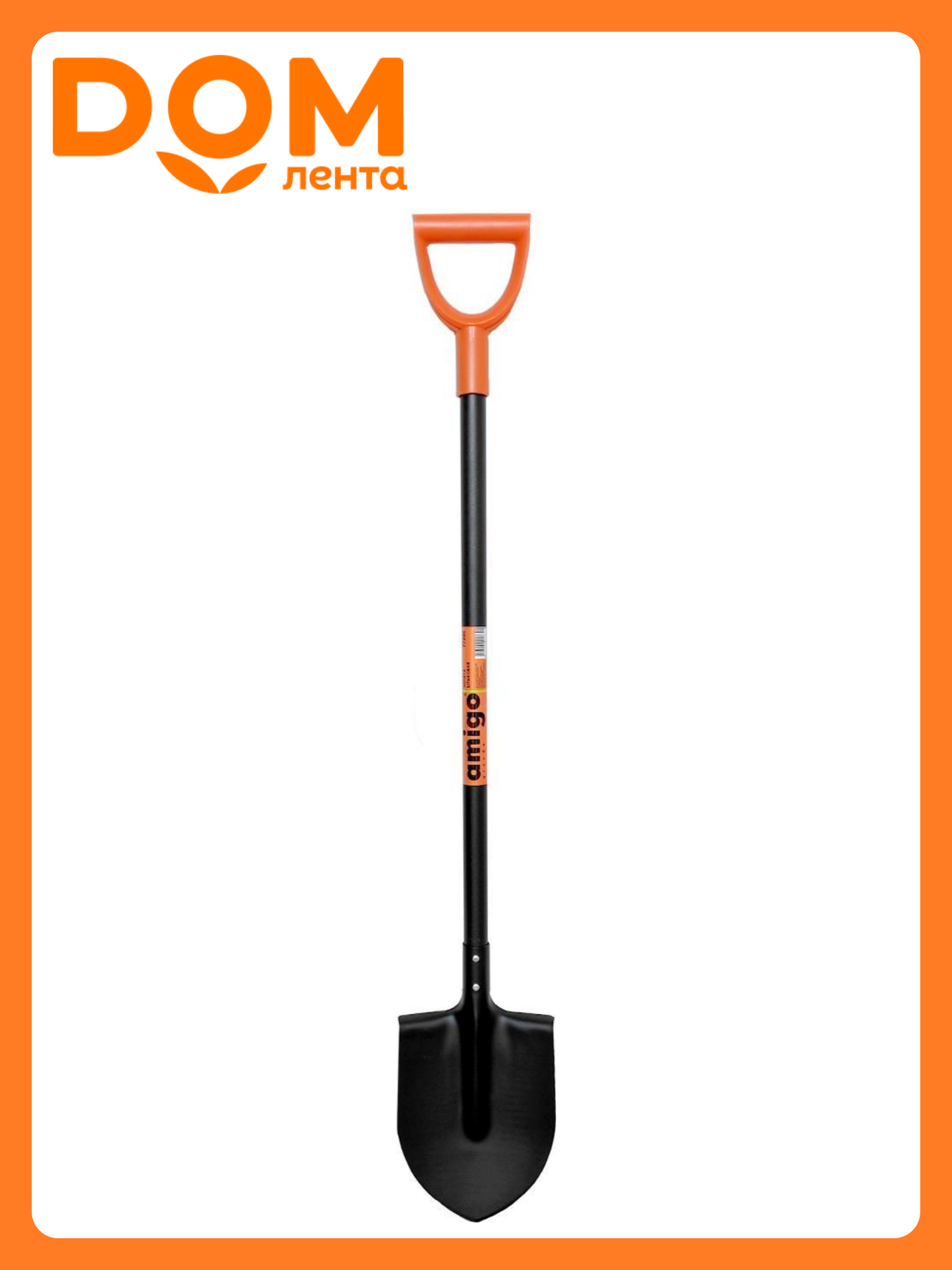 Лопата штыковая Pretul Amigo 77205, с черенком, закаленный ковш