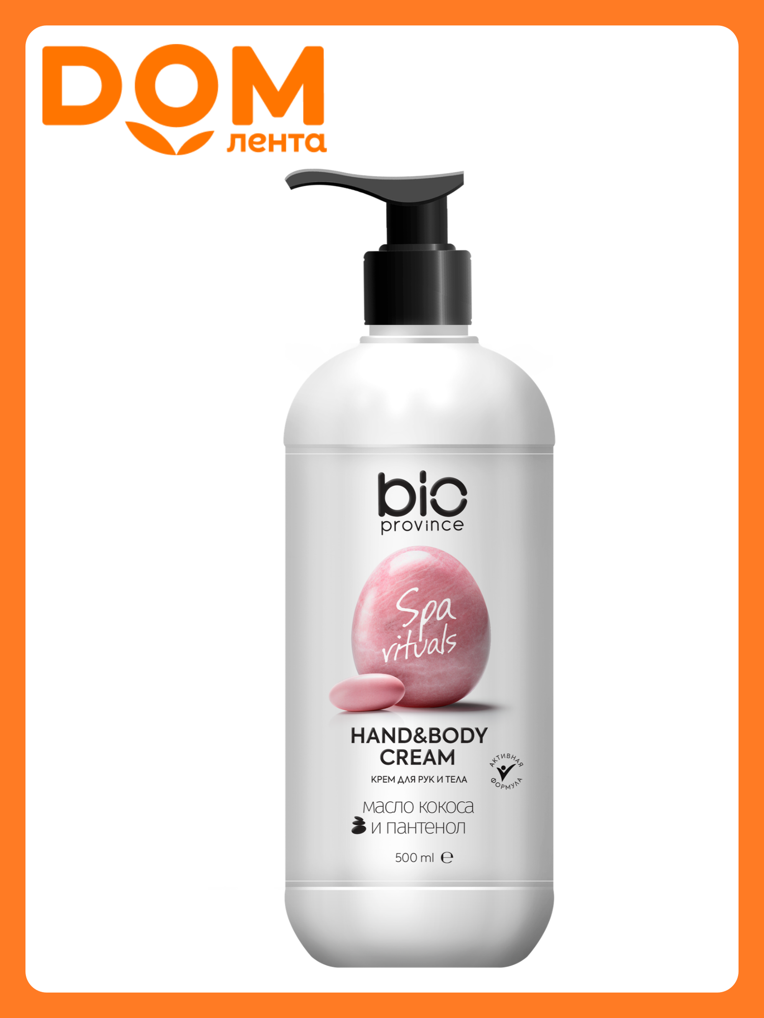 Крем для рук и тела Bioprovince Питание и увлажнение, 500 мл