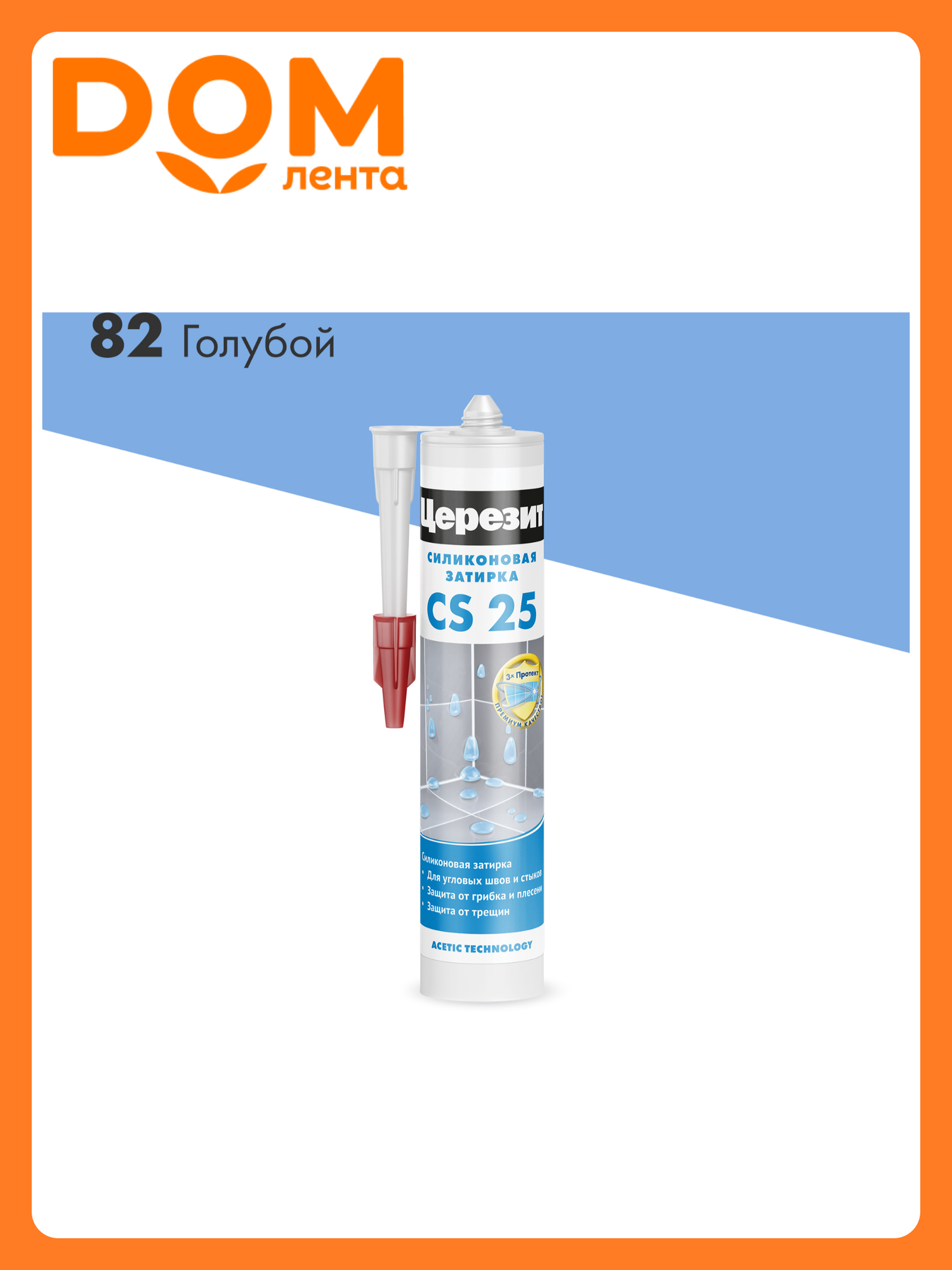 Силиконовая затирка-герметик Церезит CS 25 Голубой 280 мл