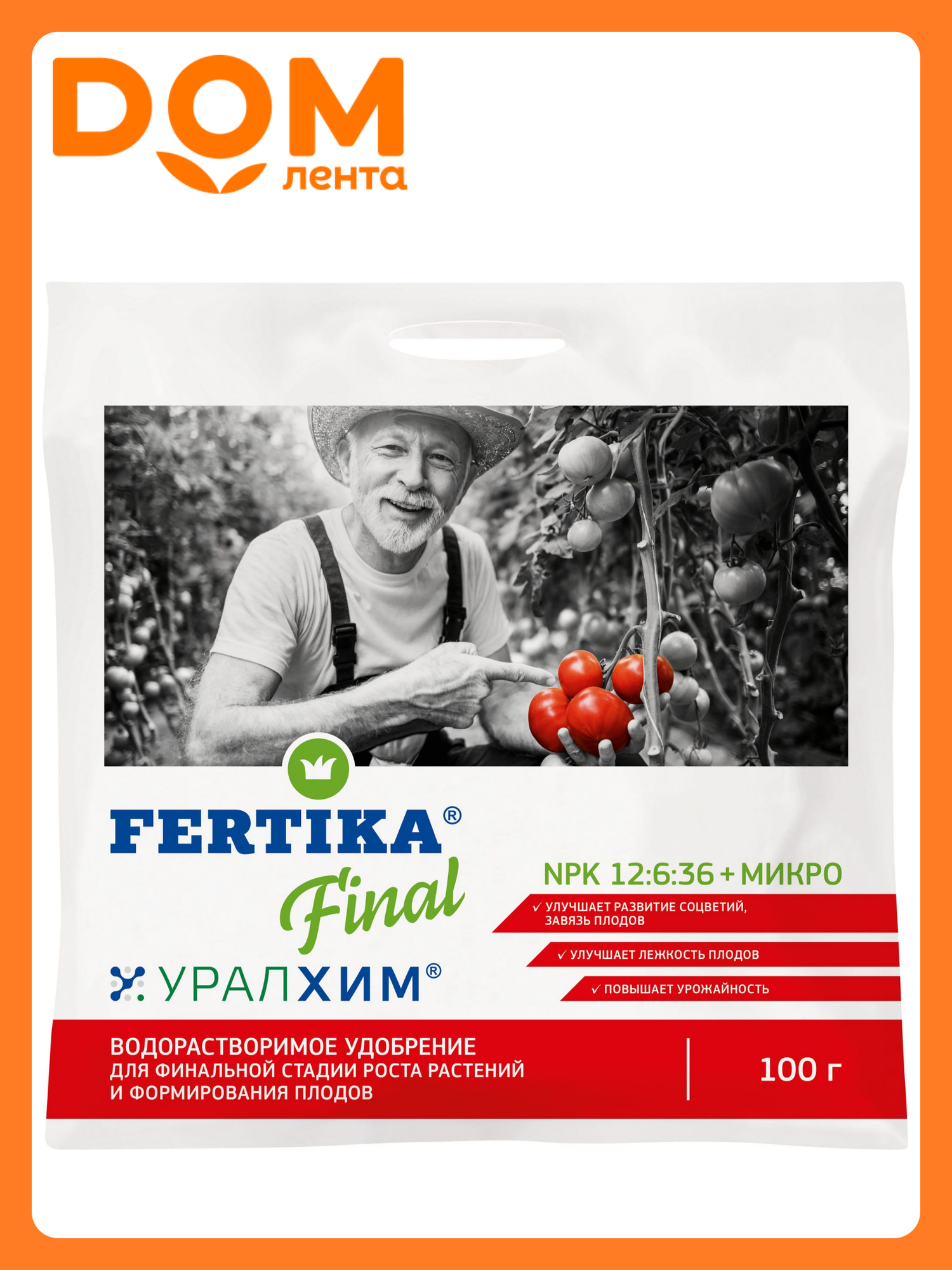 Удобрение комплексное минеральное водорастворимое FERTIKA финал