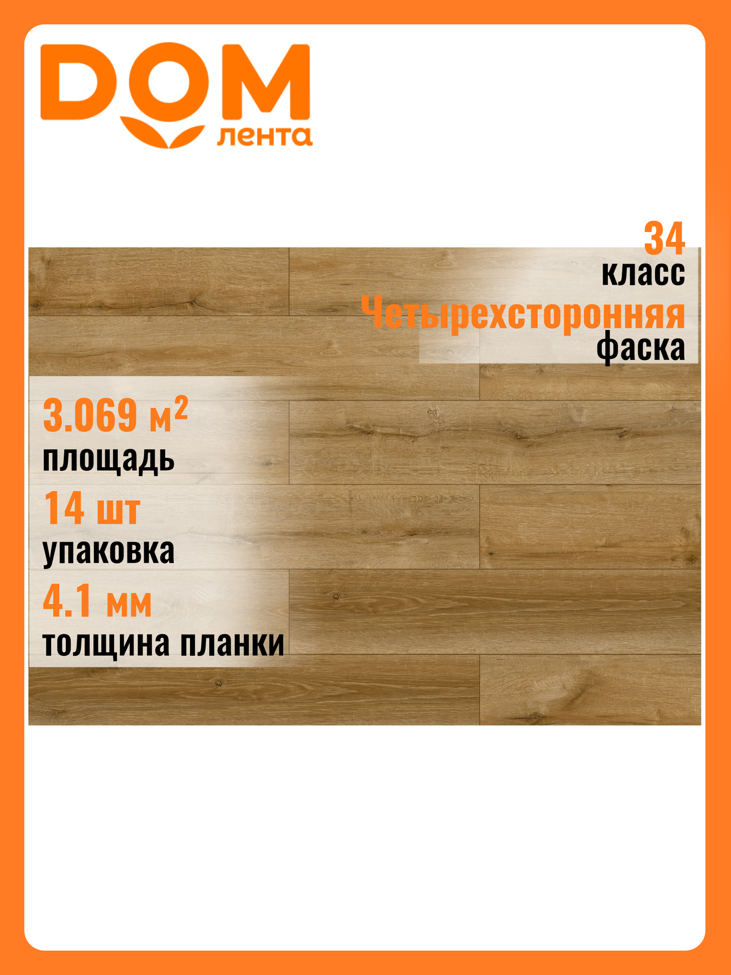 Ламинат SPC DEW SI 4,1ММ/43 класс дуб янтарь 3,069 кв. м.