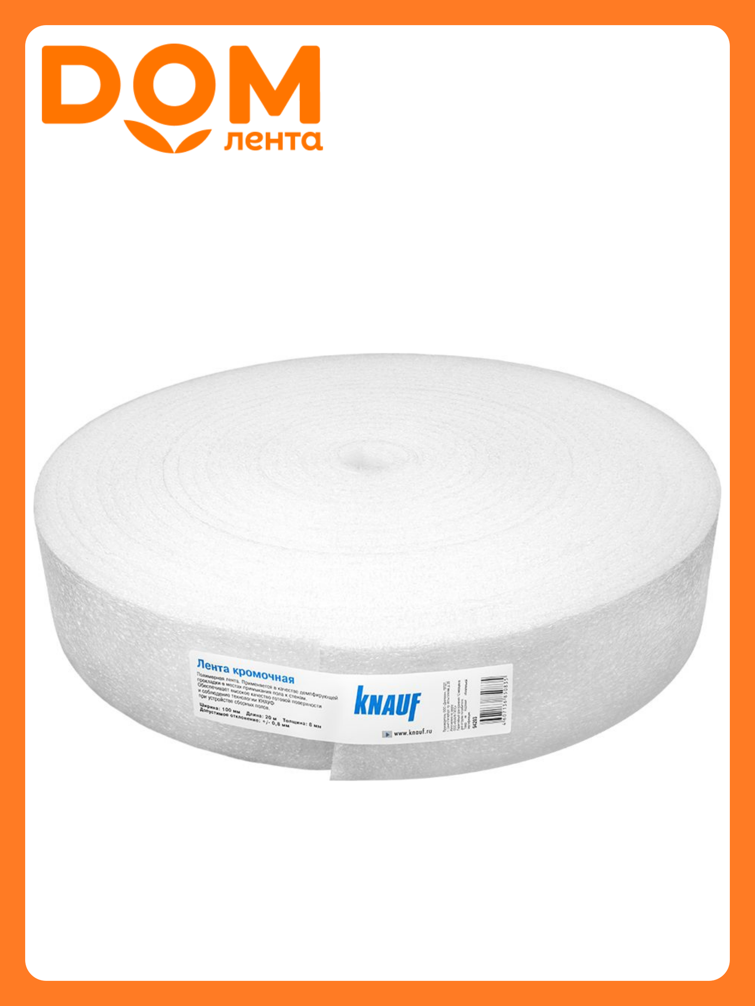 Лента кромочная для полов KNAUF, вспененный полиэтилен, 10см x10м