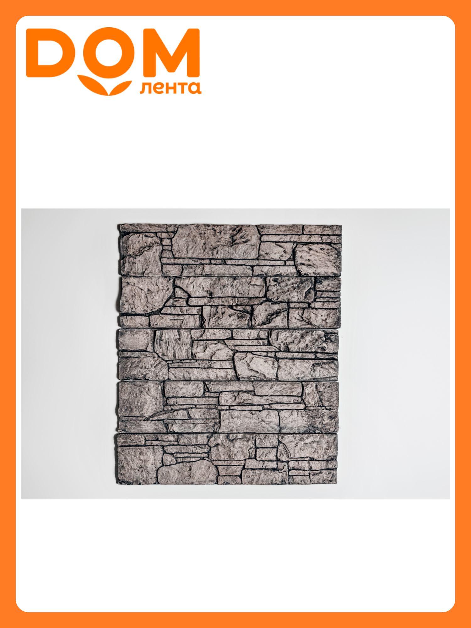 Гипс плитка Евролит Аппалачи 40х10 см 1 кв. м имитация камень черно-коричневый