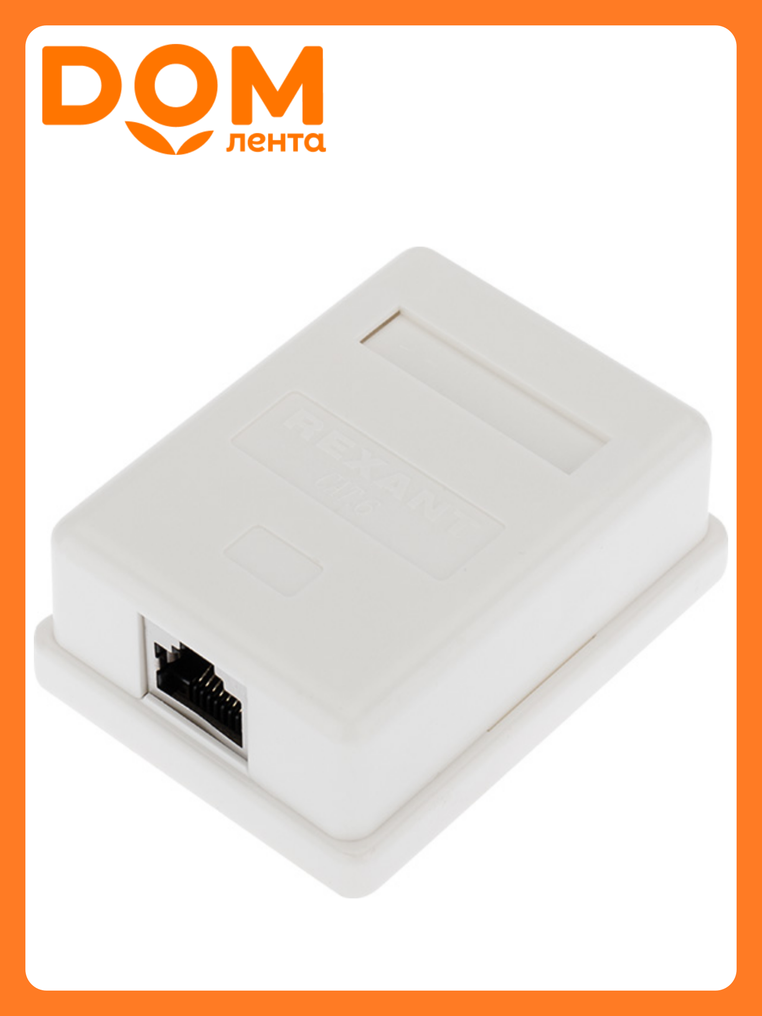 Розетка компьютерная внешняя REXANT 1-порт FTP RJ-45 (8P8C), CAT 6