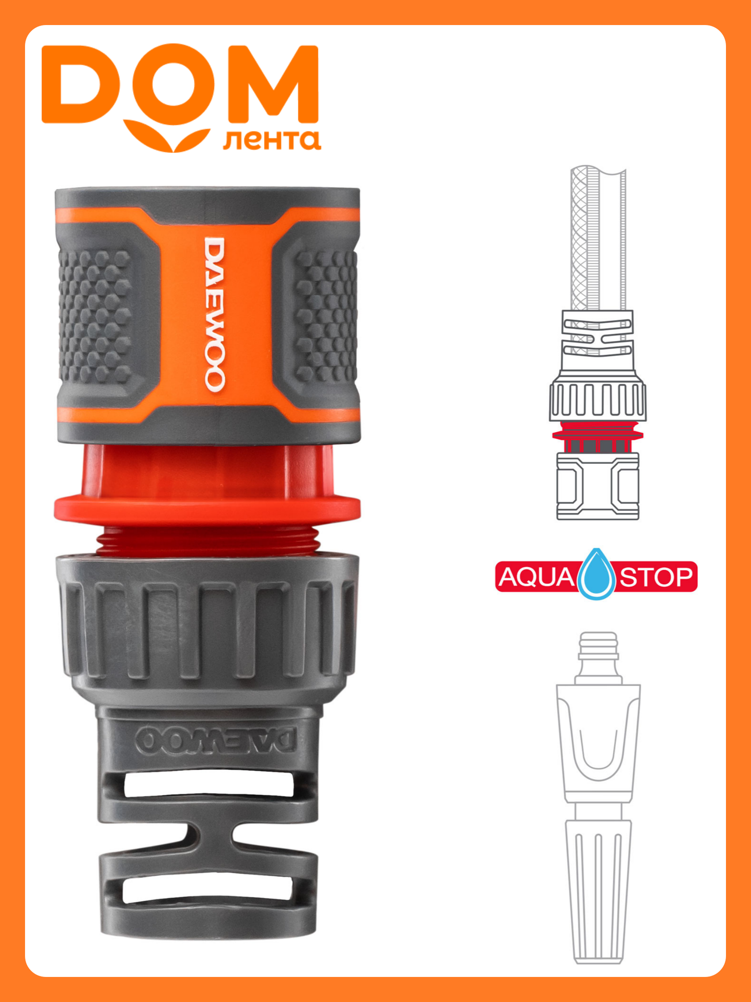 Коннектор для шланга Daewoo DWC 2515 12,5-15 мм (1/2" -5/8") с аквастопом