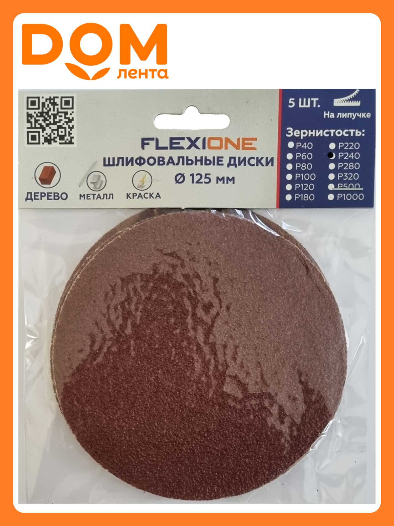 Шлифовальный диск FLEXIONE Velcro без отверстий P240 125 мм 5 шт