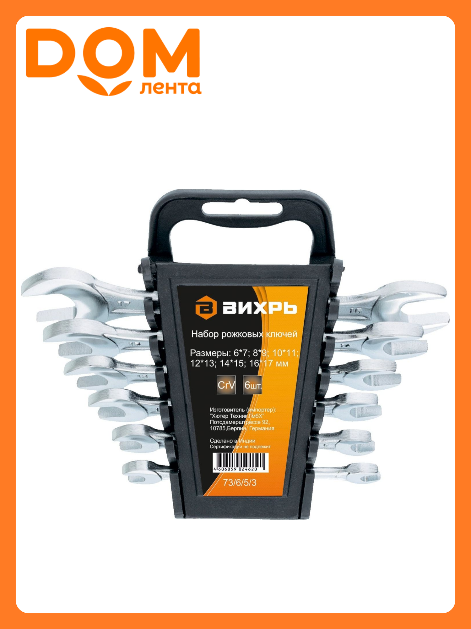 Набор рожковых ключей вихрь, хромованадиевая сталь, хромированное покрытие