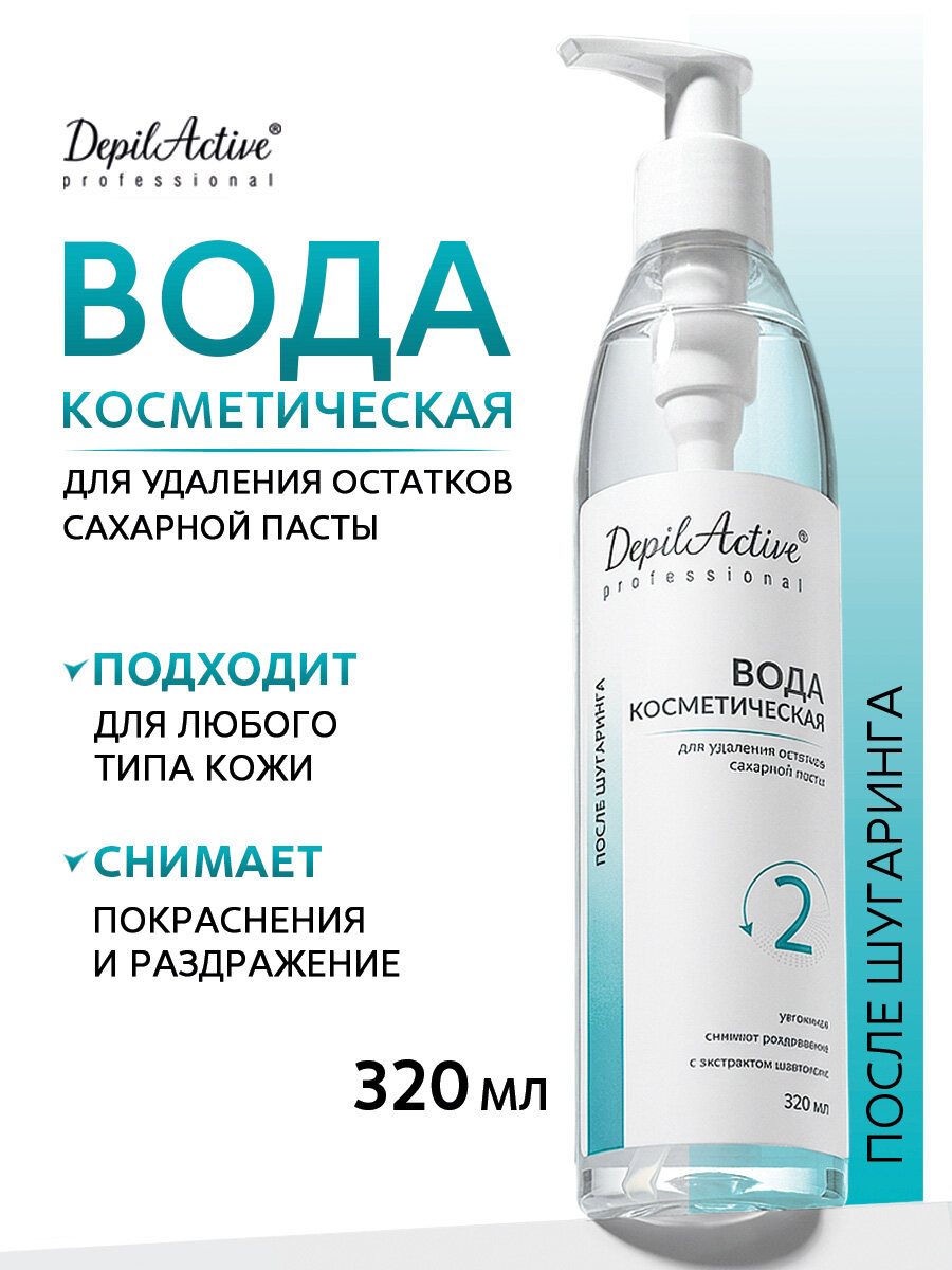 Спрей после депиляции и шугаринга, для снятия липкости и пасты, вода косметическая, спрей 320 мл