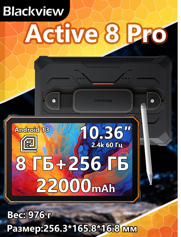 Blackview Планшет Active8 Pro Водонепроницаемый и устойчивый к падениям 8ГБ+256ГБAndroid 14, 10.36" 8 ГБ/256 ГБ, Оранжевый