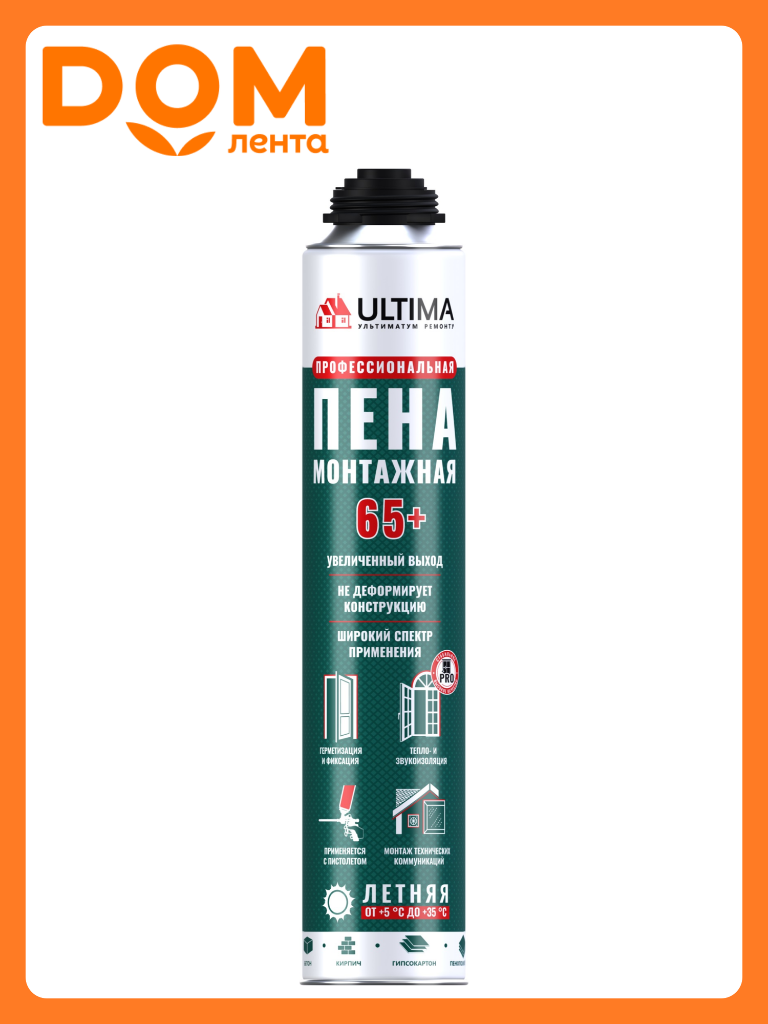 Монтажная пена ULTIMA PRO 65+ летняя профессиональная 820 мл