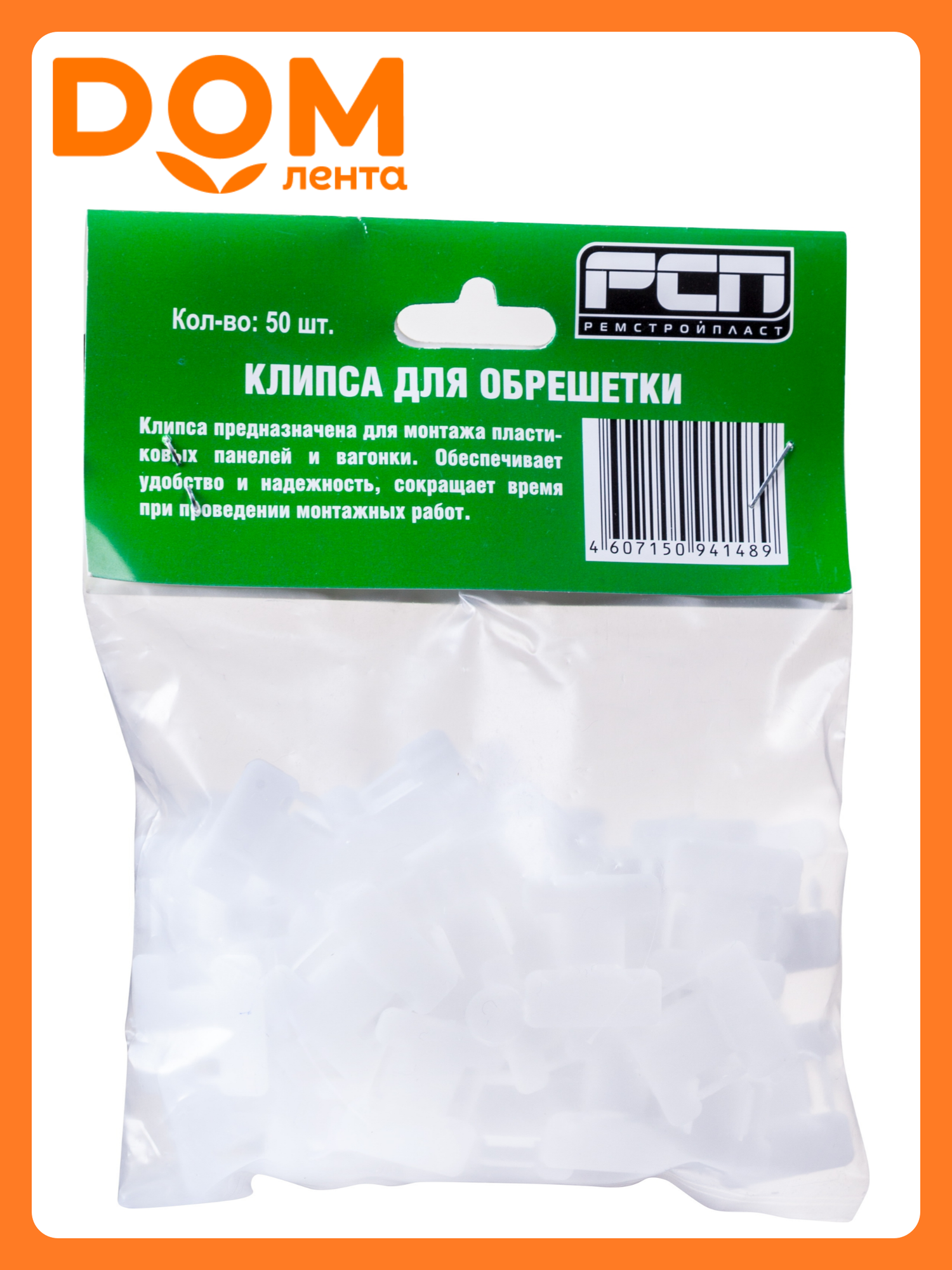 Клипсы для обрешетки 50 шт белые