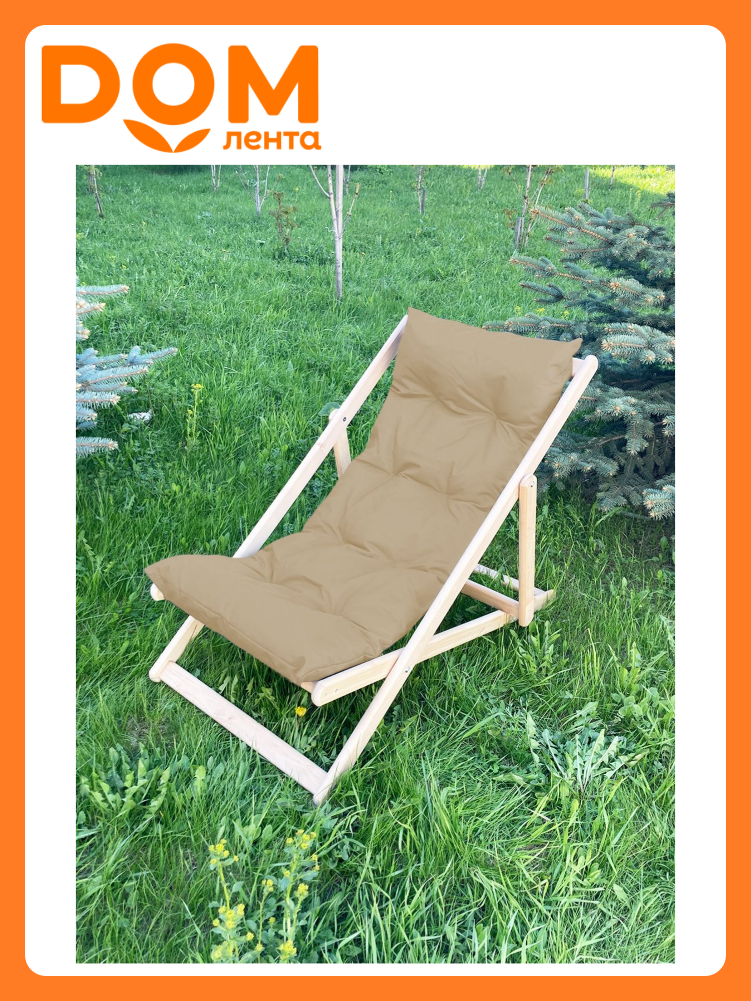 Кресло-шезлонг "Элит" складное деревянное, цвет бежевый