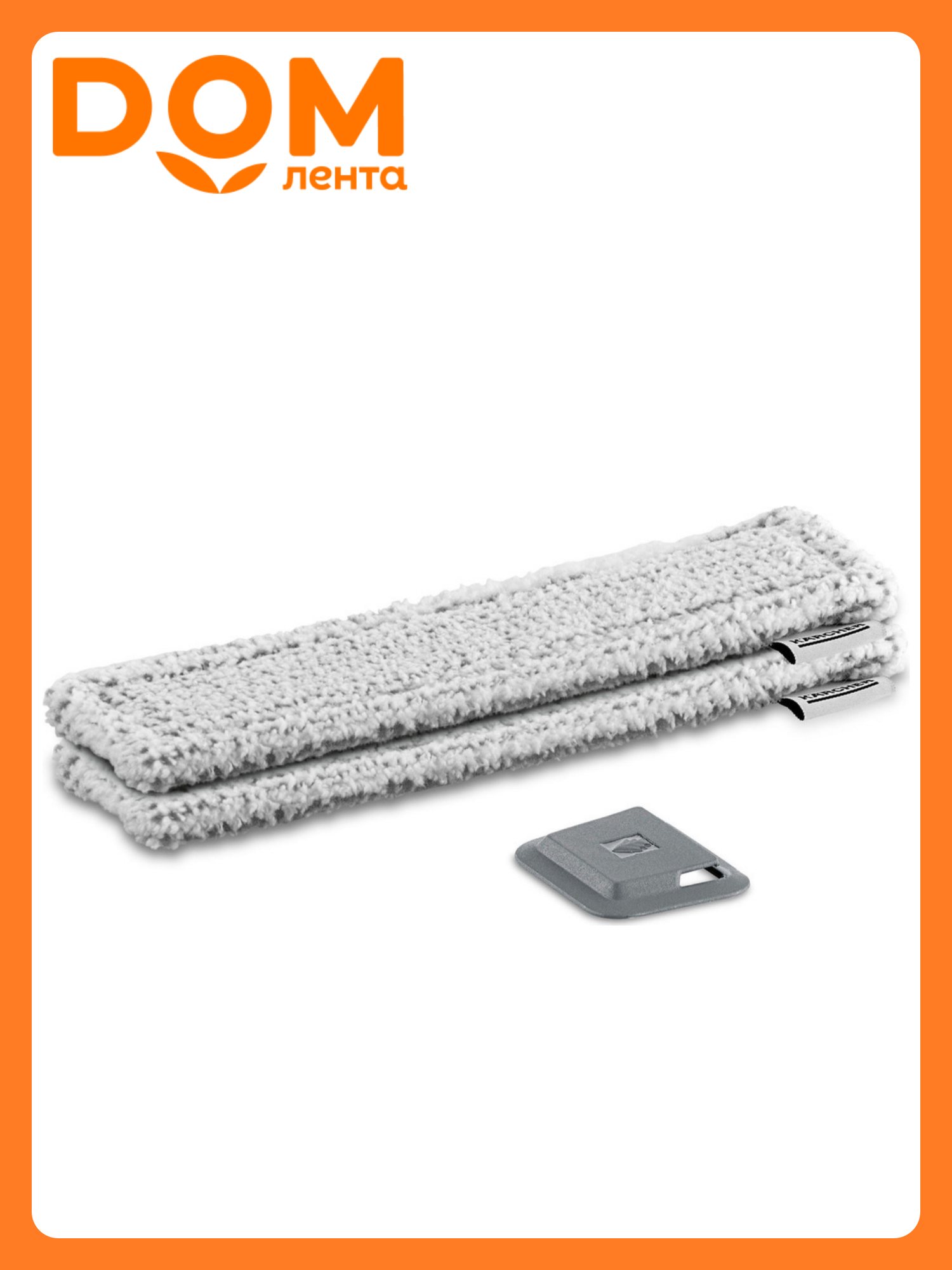 Обтяжка из микрофибры KARCHER