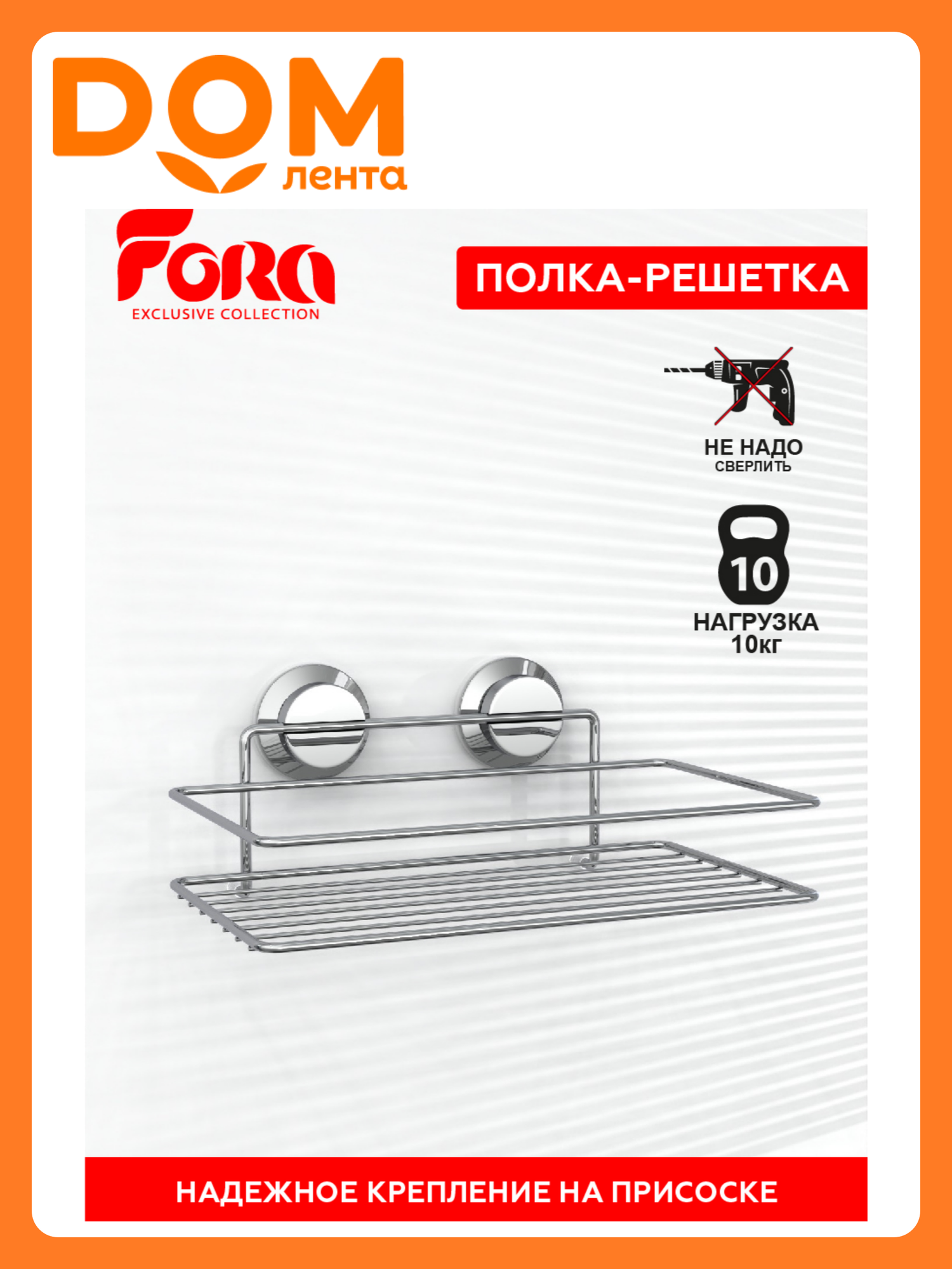Полка-решетка Fora ATLANT, для ванной, на присосках, металл, серебристая