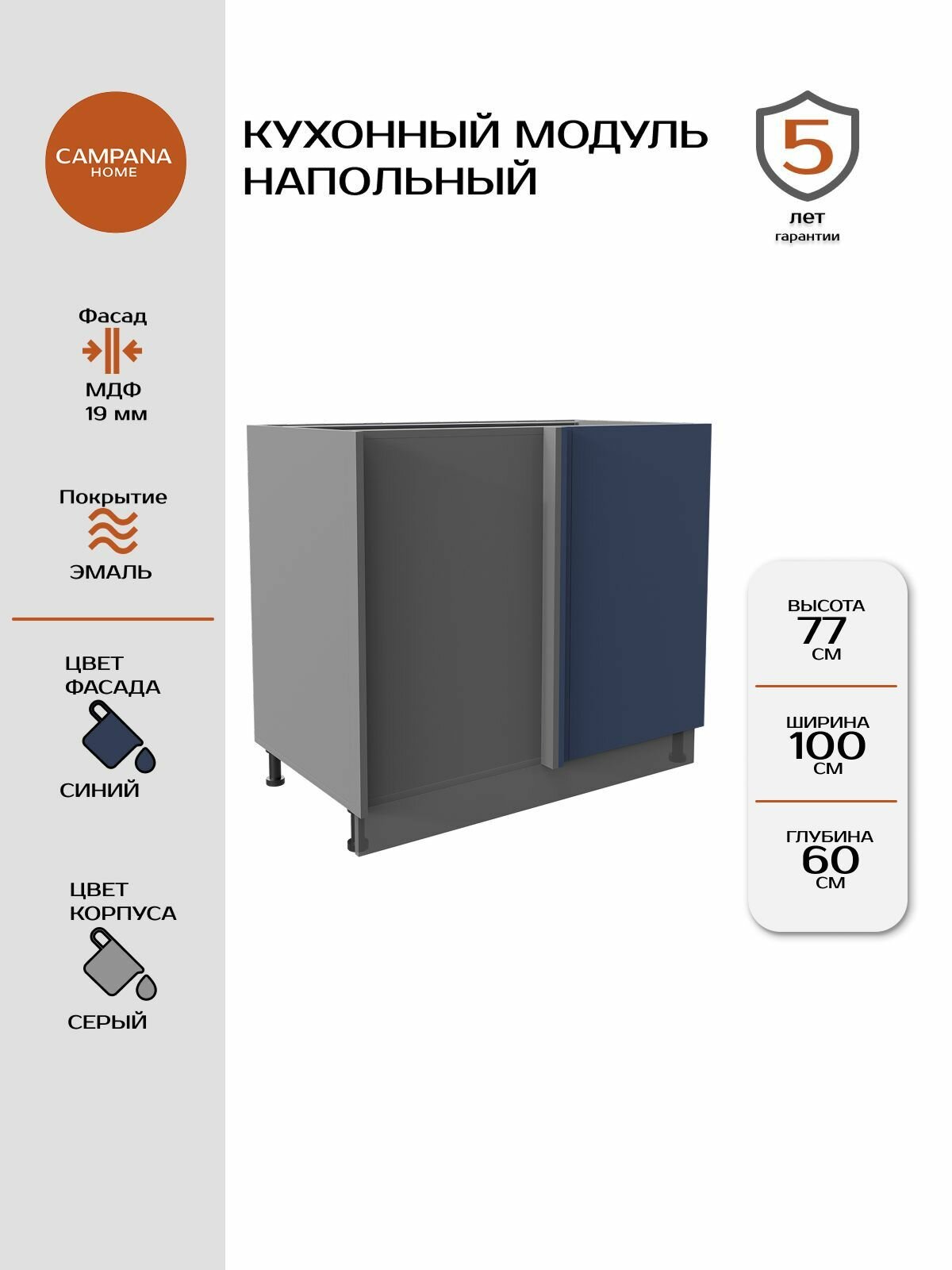 Кухонный модуль напольный, Гладкий, Синий, 100x87x60, угловой правый